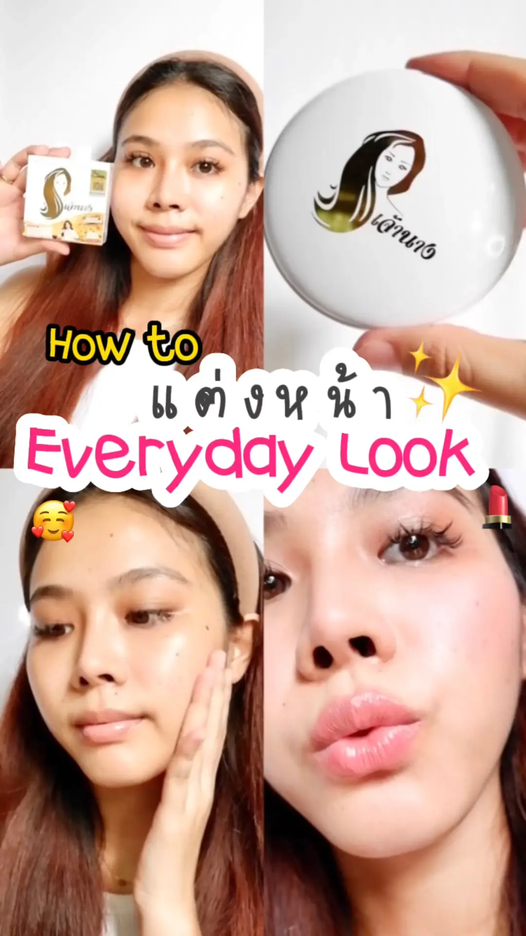 How To แต่งหน้าลุคใส ๆ แบบ Everyday look 💘 | วิดีโอที่เผยแพร่โดย Ploylakreview | Lemon8