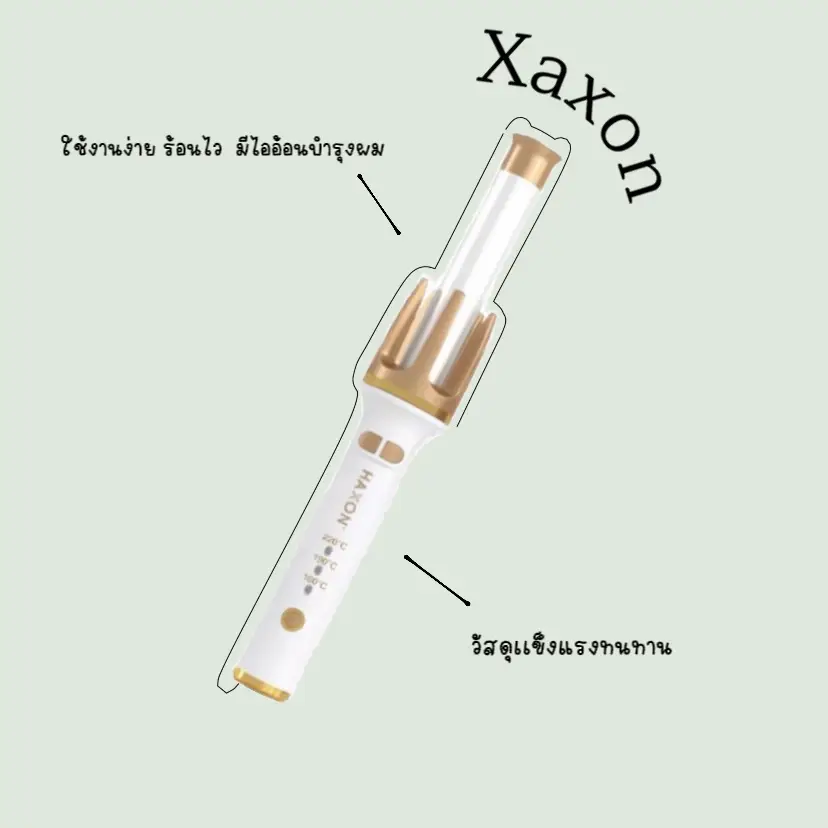 Haxon เครื่องม้วนผม อัตโนมัติ พกไปทุกทริป | แกลเลอรีที่โพสต์โดย Kikkee ...