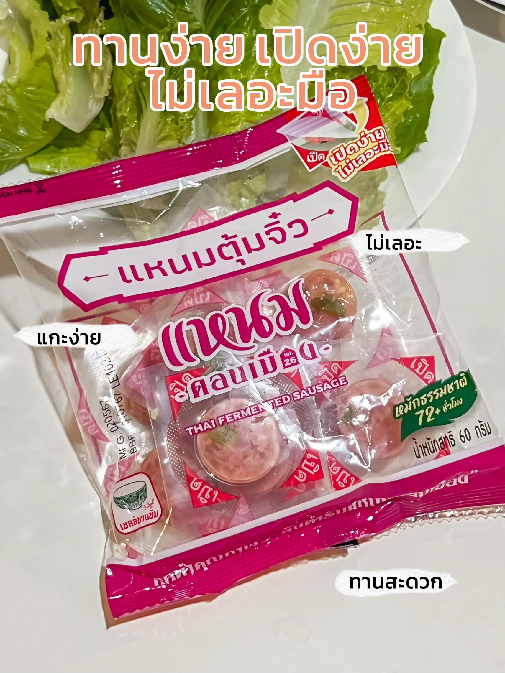 แหนมป๊อบ ดอนเมือง ลองกันยัง? | แกลเลอรีที่โพสต์โดย Beau.PK | Lemon8