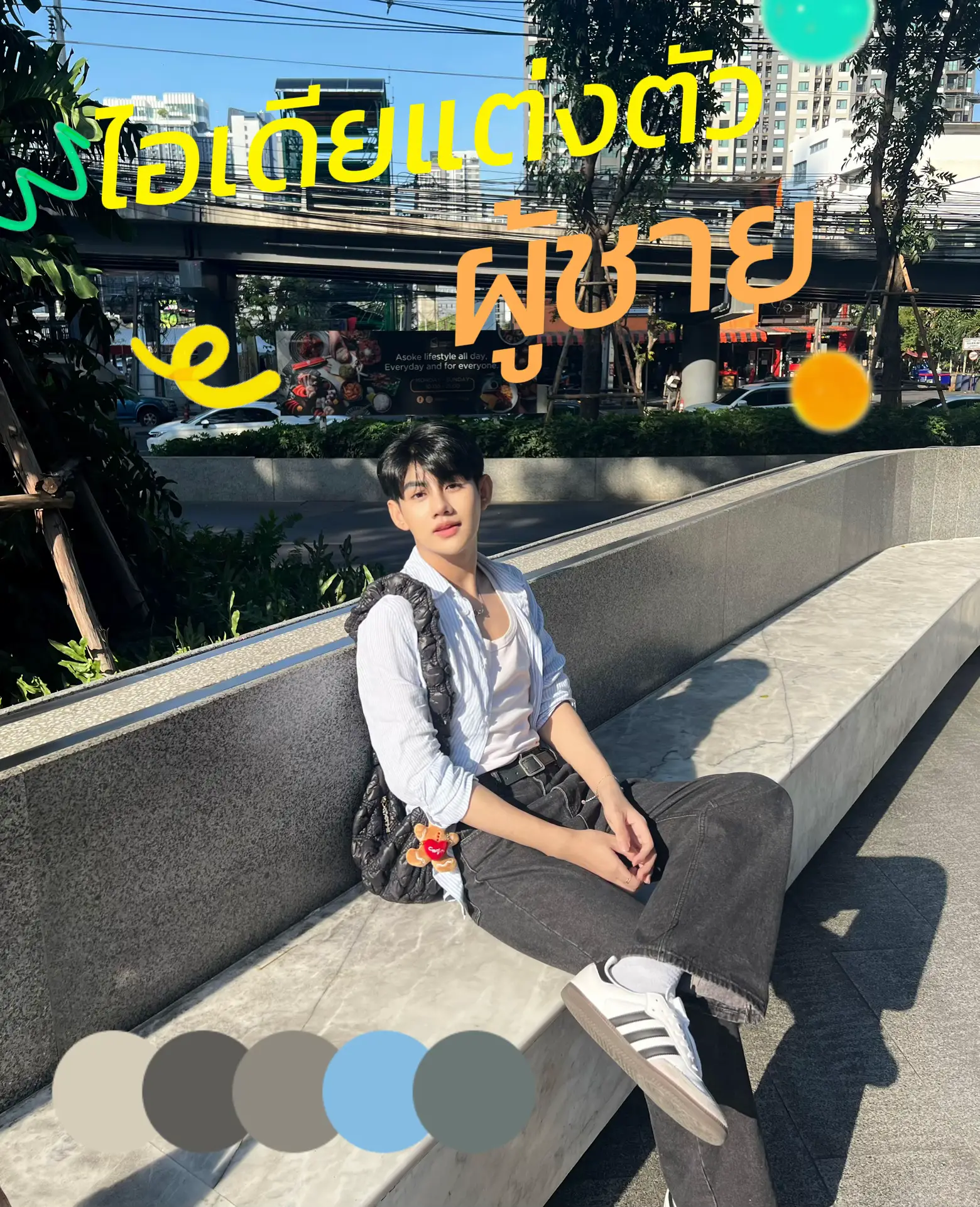 ไอเดียแต่งตัว | แกลเลอรีที่โพสต์โดย Kongphob_ab | Lemon8