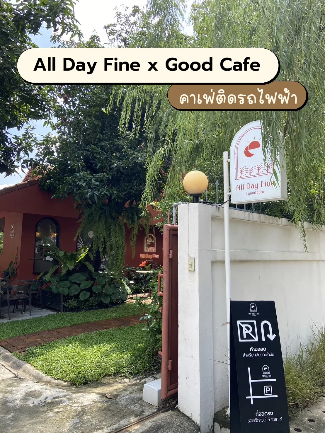 All Day Fine x Good Cafe | แกลเลอรีที่โพสต์โดย Min | Lemon8