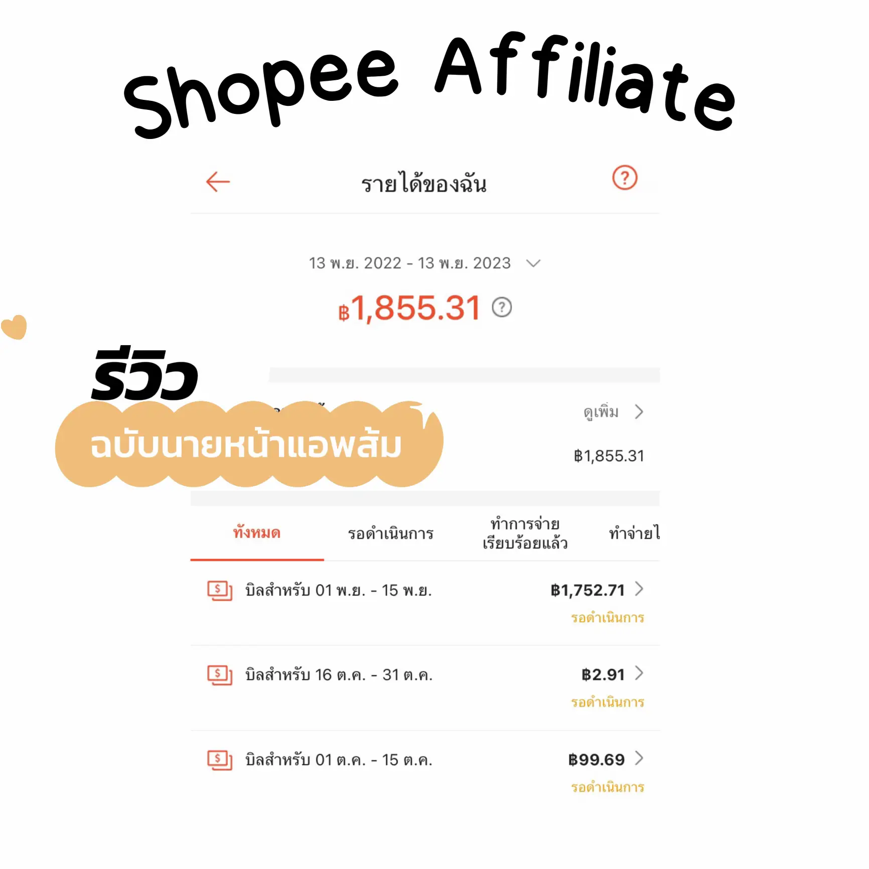 รีวิวฉบับนายหน้าแอพส้ม | แกลเลอรีที่โพสต์โดย K A E | Lemon8