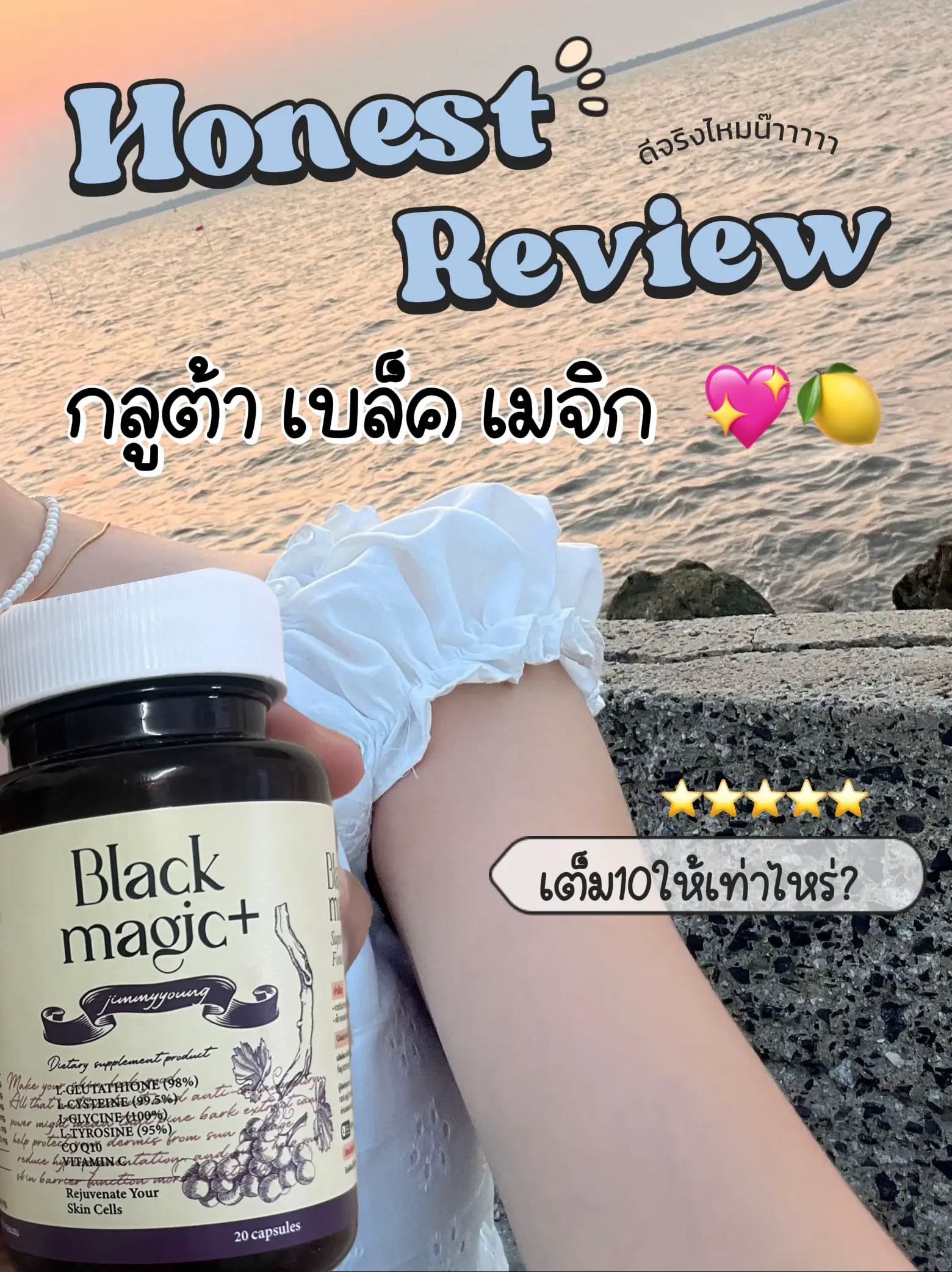 เต็ม10ให้เท่าไหร่?กลูต้าตัวดัง เบล็ค เมจิก | แกลเลอรีที่โพสต์โดย ‎ ℎ𝑖 ...