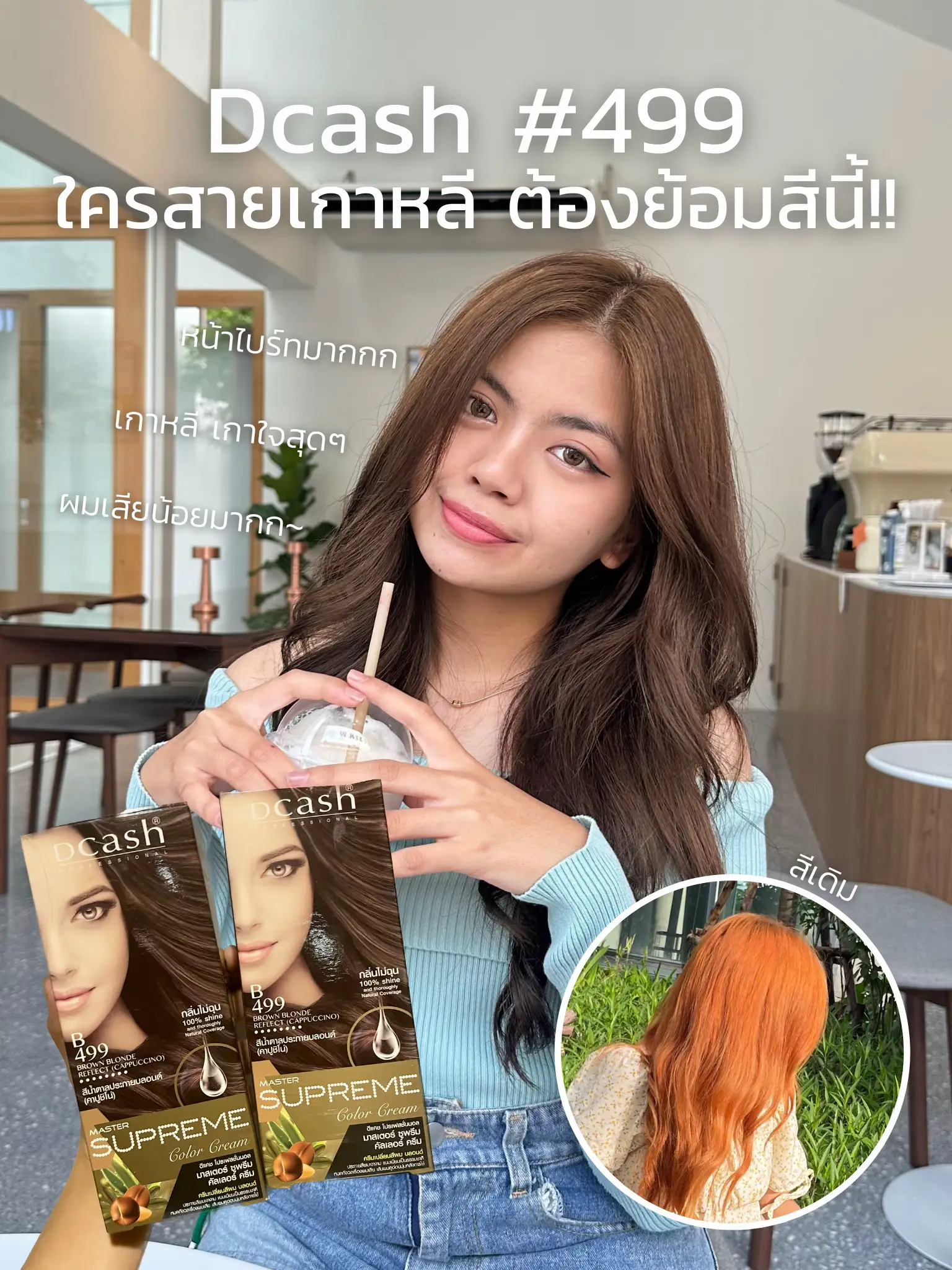 Dcash #499 ใครสายเกาหลีต้องยอมสีนี้ !! | แกลเลอรีที่โพสต์โดย Kkacha | Lemon8