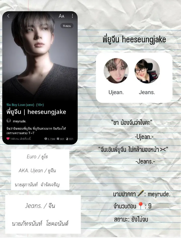 เเนะนำฟิค enhypen heeseungjake | แกลเลอรีที่โพสต์โดย imren.nm | Lemon8