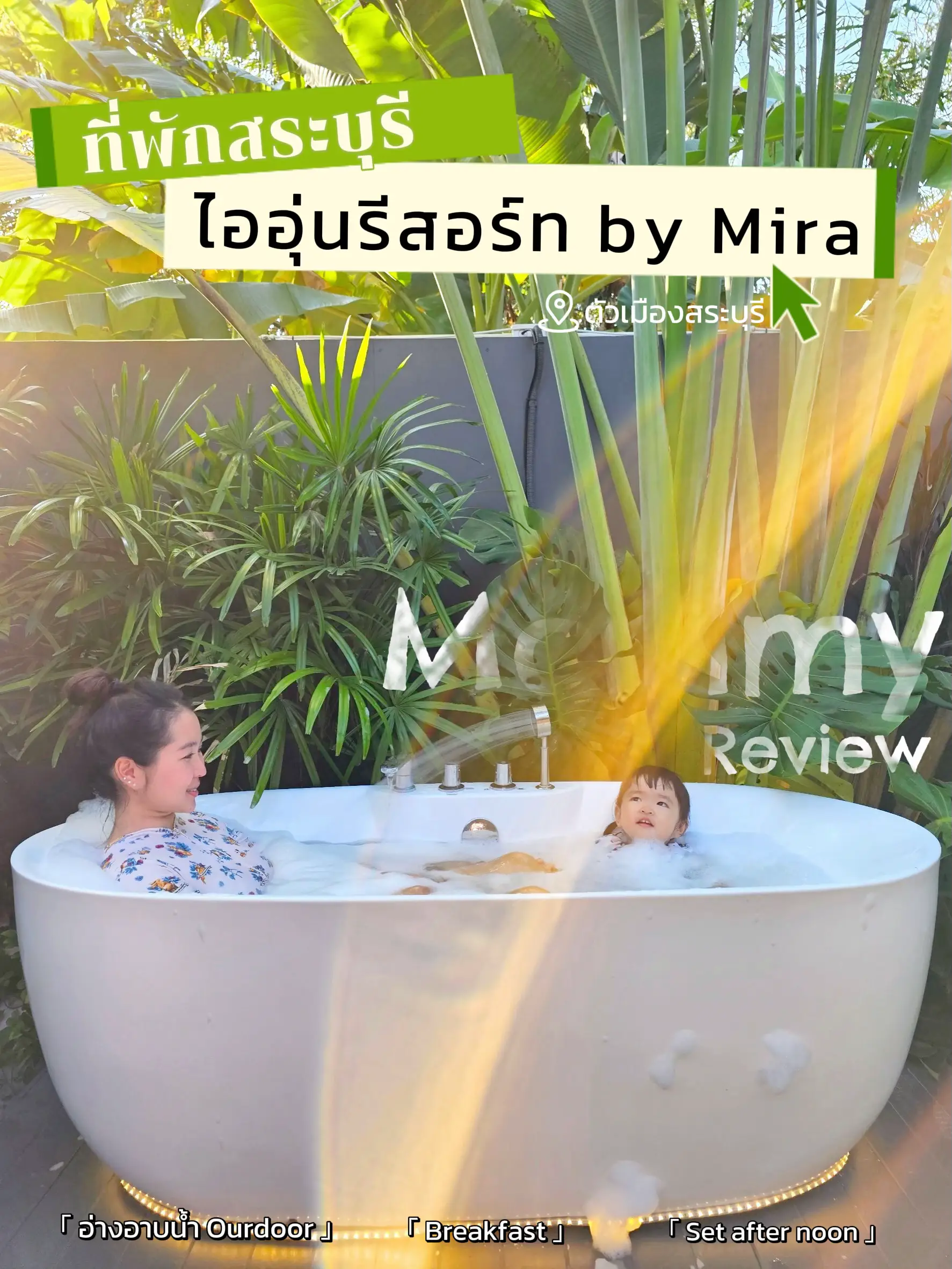 ที่พักสระบุรี มีอ่าง Out door อยู่ในตัวเมือง 🛁 | แกลเลอรีที่โพสต์โดย 𝑀 𝓂𝓂𝓎 𝓇𝑒𝓋𝒾𝑒𝓌 | Lemon8