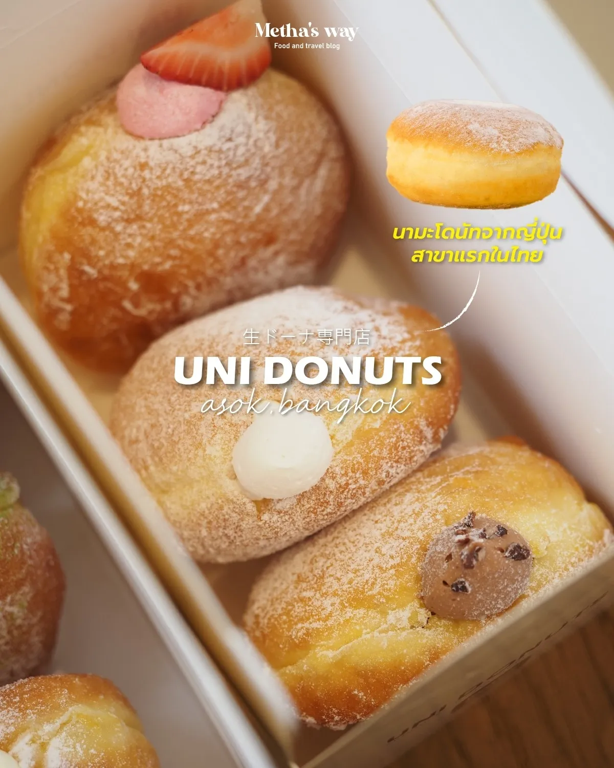 โดนัทจากญี่ปุ่น เปิดสาขาแรกที่ไทย 🥯 UNI DONUTS | แกลเลอรีที่โพสต์โดย METHA'S WAY | Lemon8