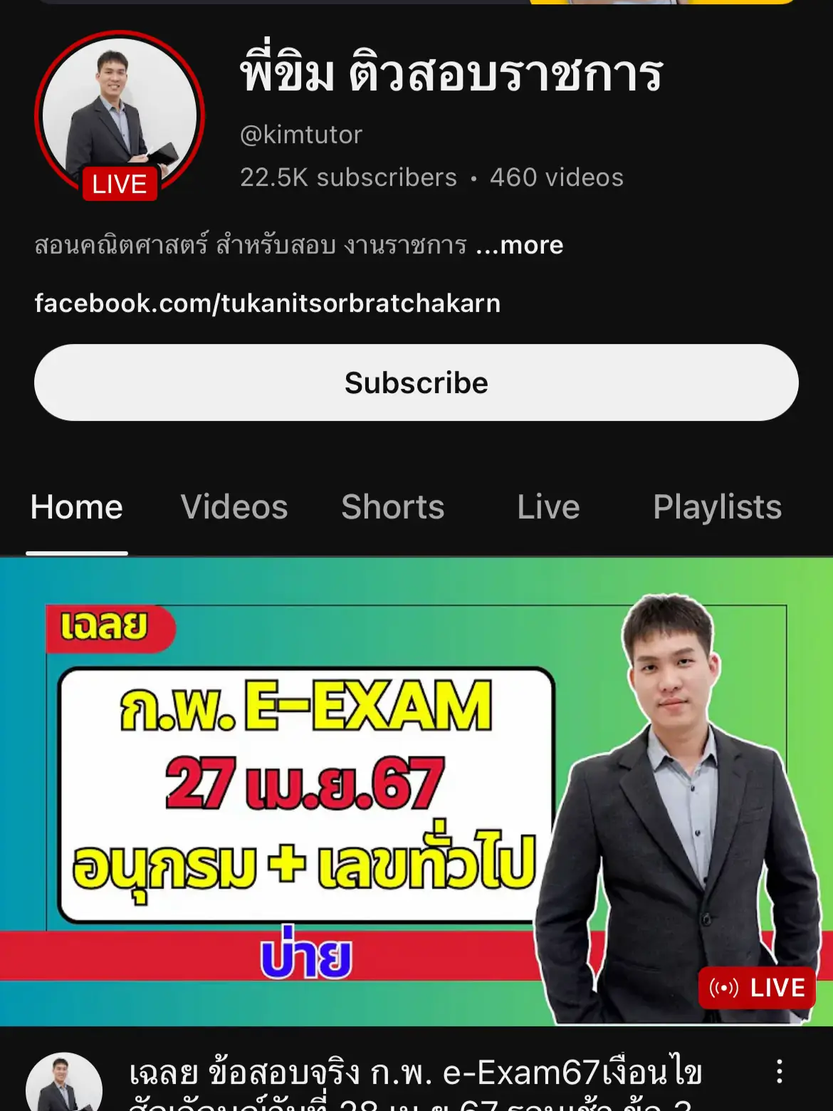 แนะนำช่องยูทูป ติวสอบ กพ. 💗 | แกลเลอรีที่โพสต์โดย Nayy.153 ☾ ⚝ | Lemon8