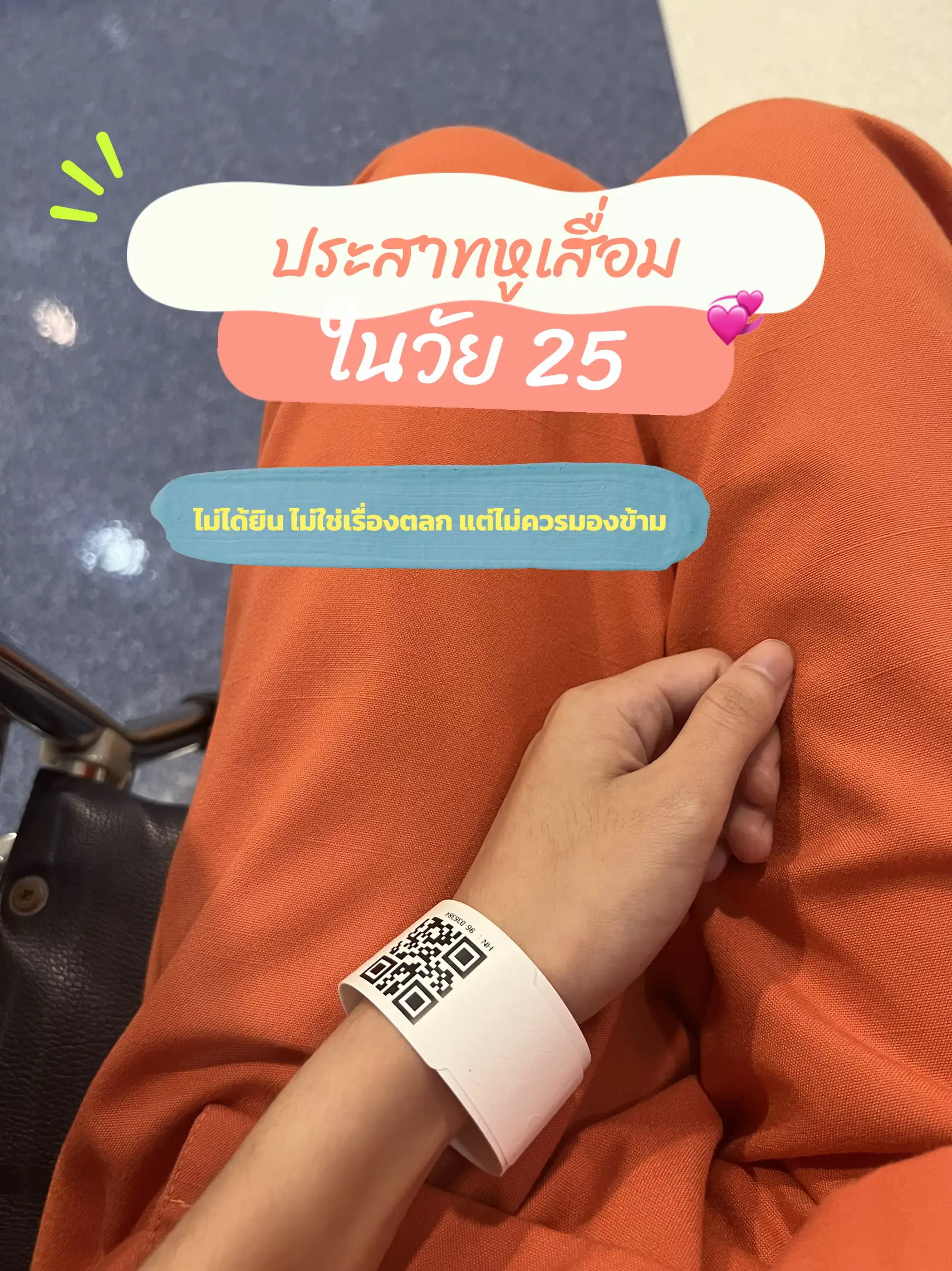 ประสาทหูเสื่อม น้ำในหูไม่เท่ากันในวัย 25 แกลเลอรีที่โพสต์โดย Mind
