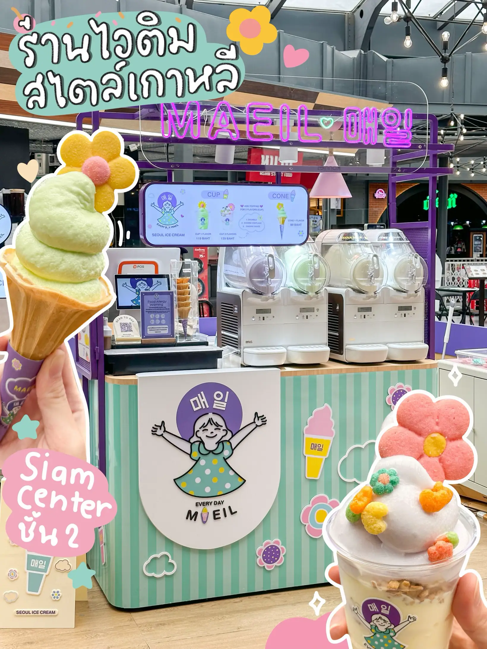 🌸 Everyday Maeil ร้านไอติมเกาหลีที่สยาม 🍦 | แกลเลอรีที่โพสต์โดย ...