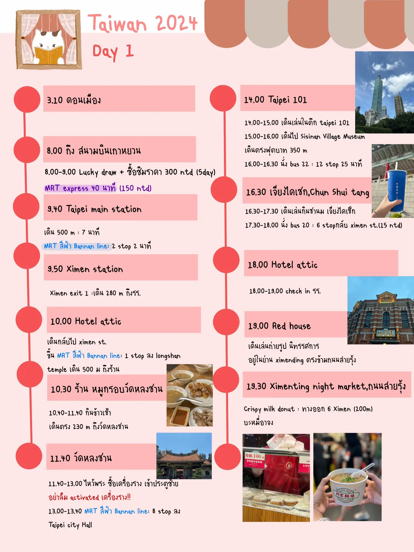 เที่ยวไต้หวัน 4 วัน 3 คืน (งบ 21k) | แกลเลอรีที่โพสต์โดย Vanda | Lemon8