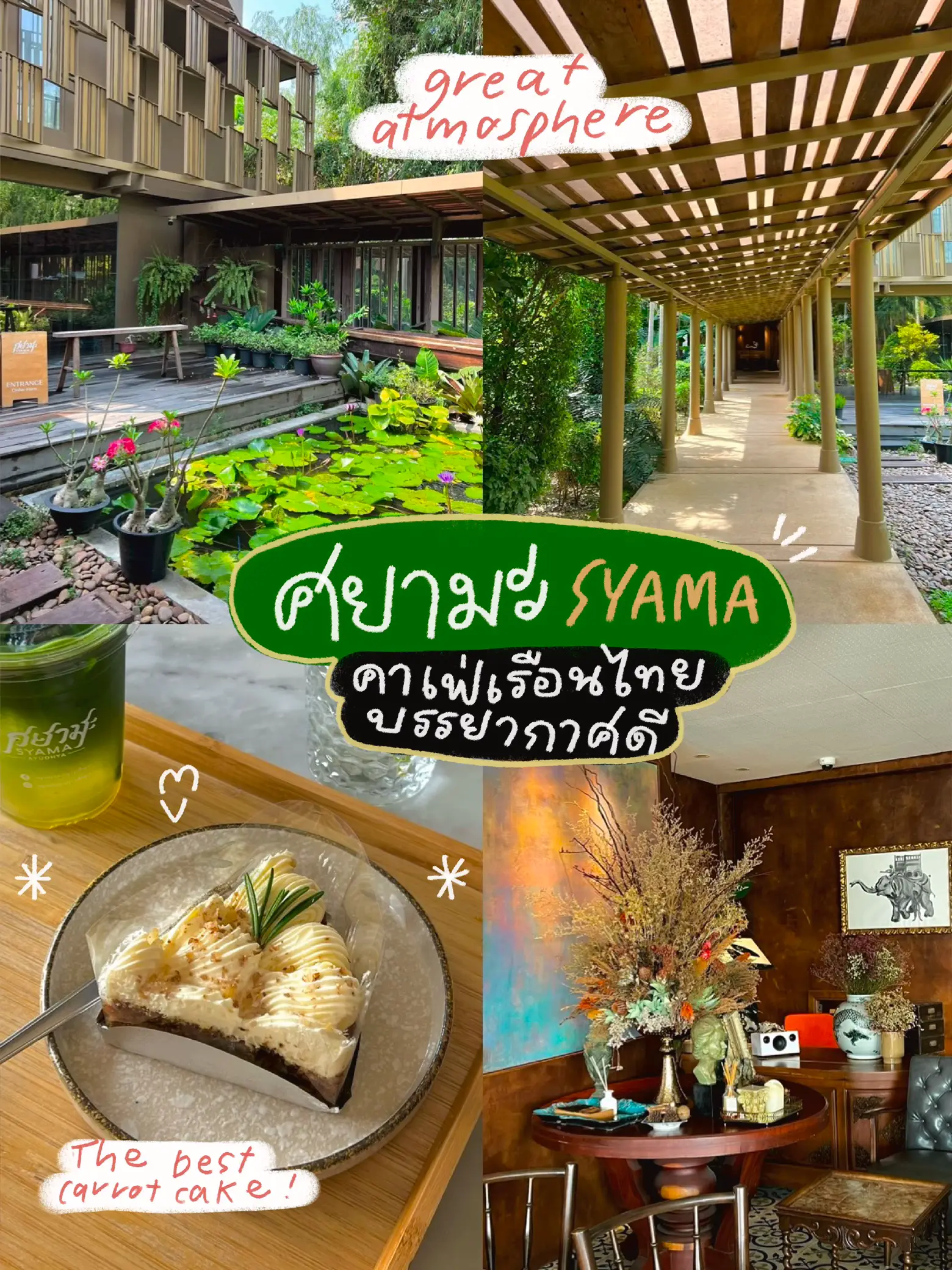 Syama คาเฟ่เรือนไทยริมน้ำ บรรยากาศดีขนมอร่อย 💖 | แกลเลอรีที่โพสต์โดย เด็กชายภีม 🥦 | Lemon8