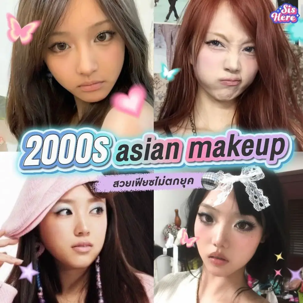 แต่งหน้าไอดอลยุค 2000 | 2025 ประสบการณ์ผู้ใช้จริงบน Lemon8