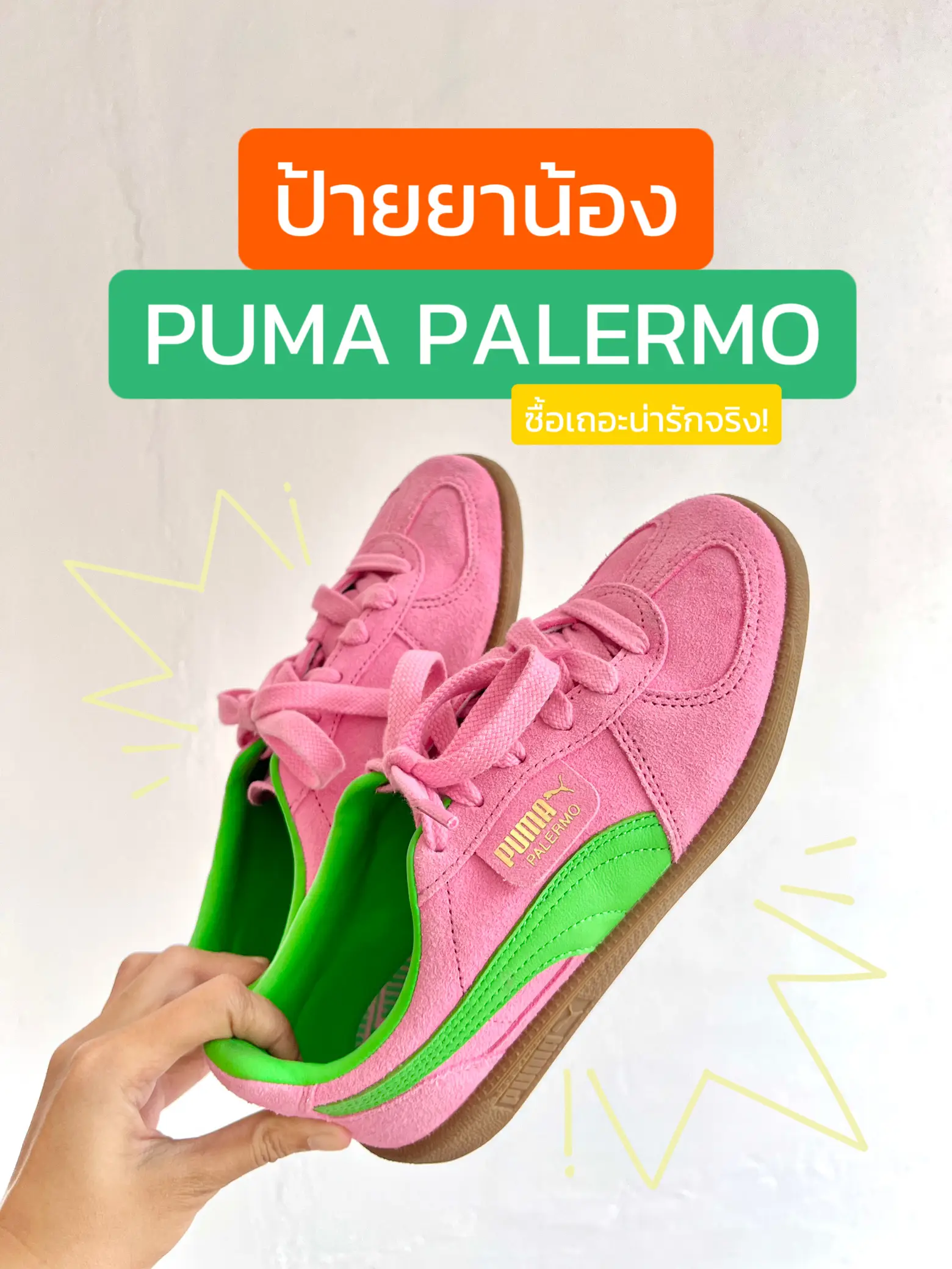 PUMA PALERMO คู่นี้ต้องมีติดตู้ ! | แกลเลอรีที่โพสต์โดย อวยชัยไดอารี่ ...