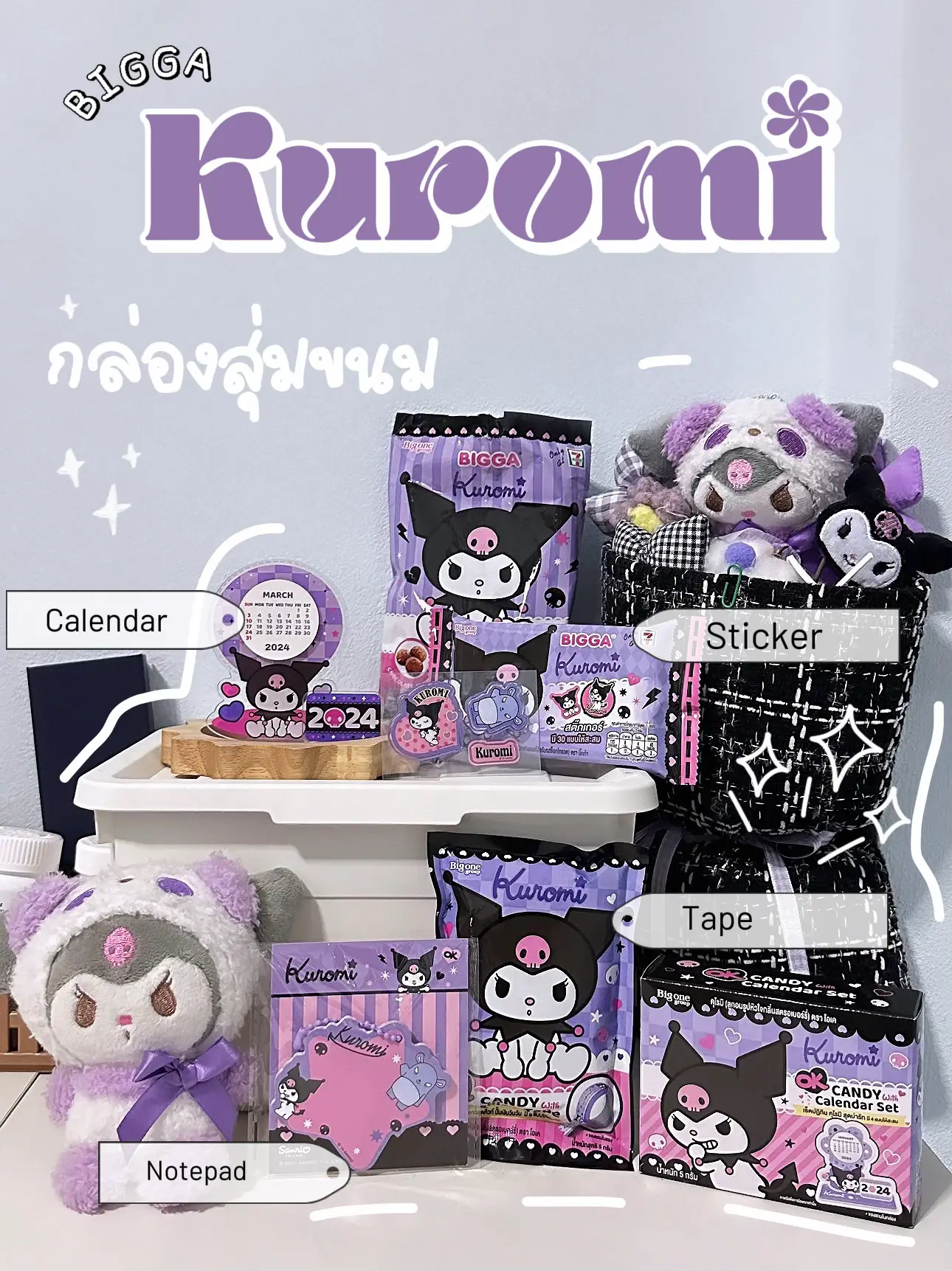 แกะกล่องสุ่มขนมคุโรมิ (Kuromi) | แกลเลอรีที่โพสต์โดย Namwan =͟͟͞♡ | Lemon8