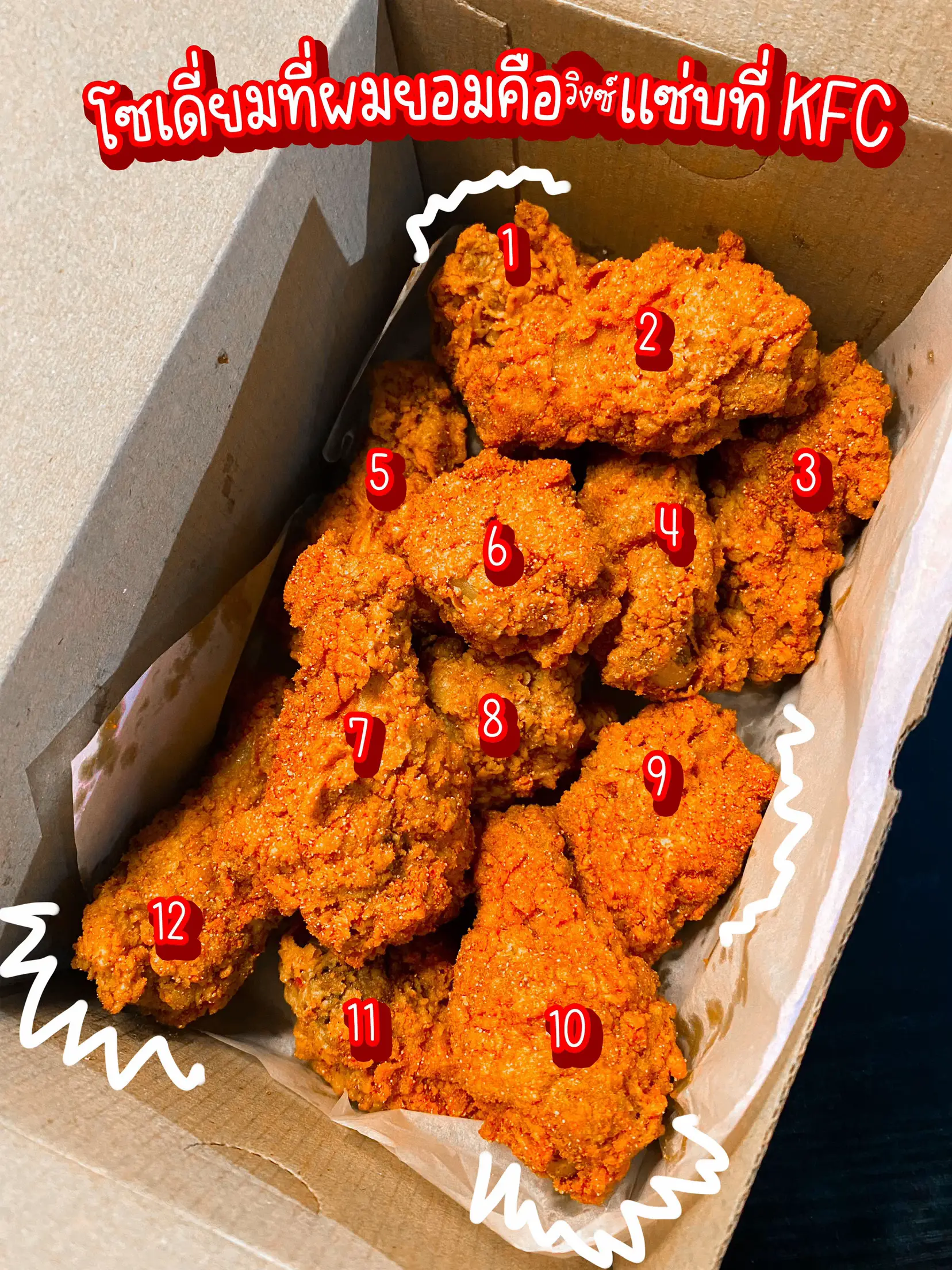 ‼️โปรโมชั่น KFC สุดคุ้ม วิงแซ่บ 12 ชิ้น 159 บาท‼️ | แกลเลอรีที่โพสต์โดย Tae Uptooyou | Lemon8