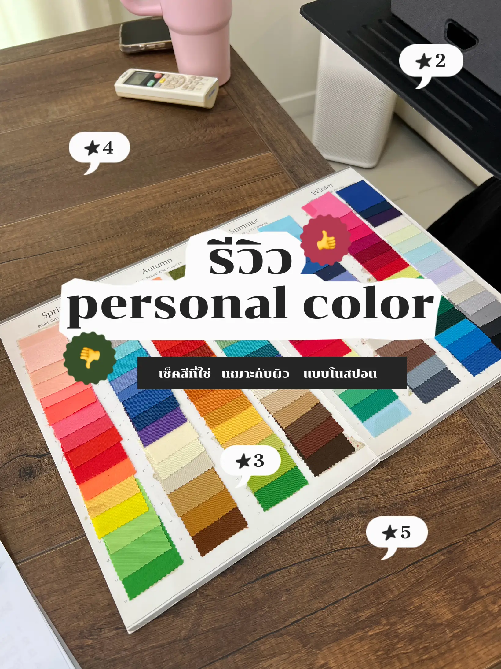 รีวิว personal color เช็คสีที่เหมาะกับเรา🌷 | แกลเลอรีที่โพสต์โดย ...