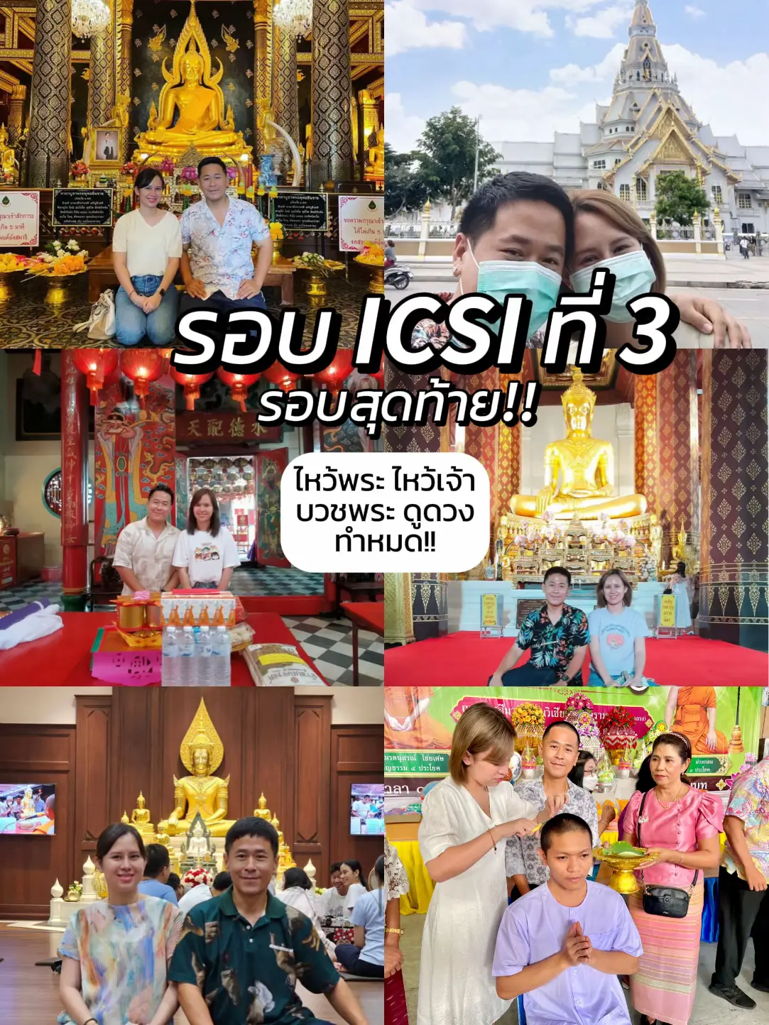 REVIEW การทำ ICSI | แกลเลอรีที่โพสต์โดย Navanit W. | Lemon8