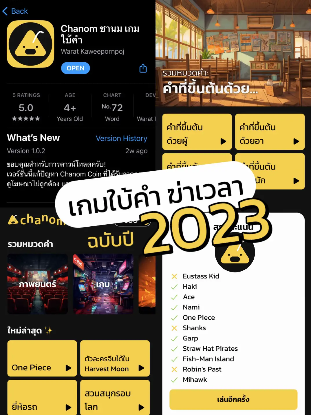 อัพเดท! เกมใบ้คำ Chanom 🧋ไว้เล่นกับเดอะแก๊ง | แกลเลอรีที่โพสต์โดย ...