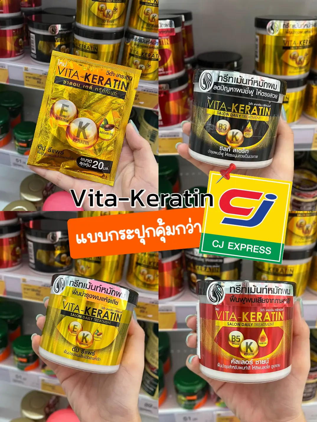 Vita Keratin - เพิ่งรู้ว่ามีหลายสูตร 👩🏻 | แกลเลอรีที่โพสต์โดย Mynameis | Lemon8