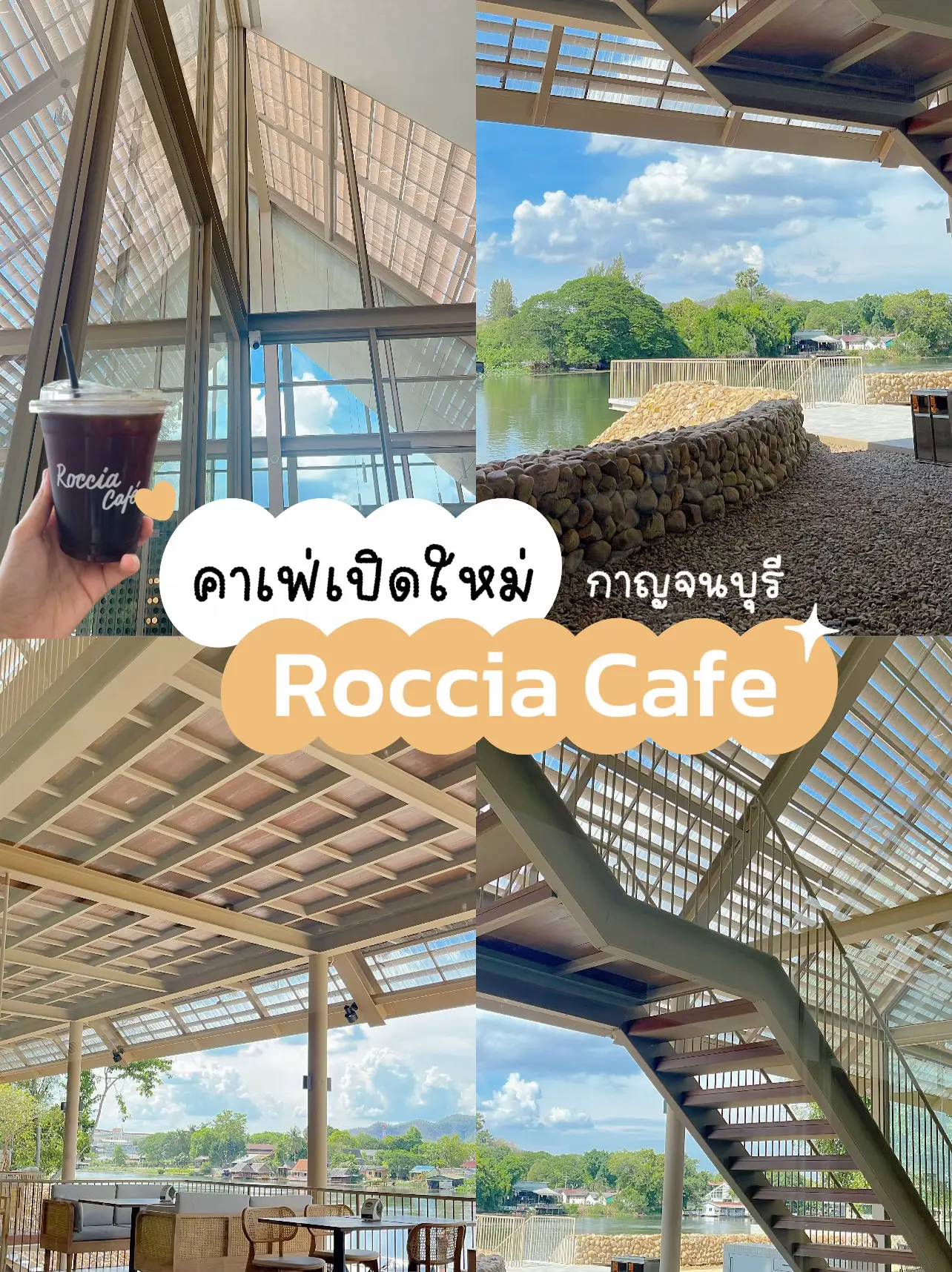 Roccia Cafe ร็อคเซียคาเฟ่ คาเฟ่เปิดใหม่ กาญจนบุรี | แกลเลอรีที่โพสต์โดย ...