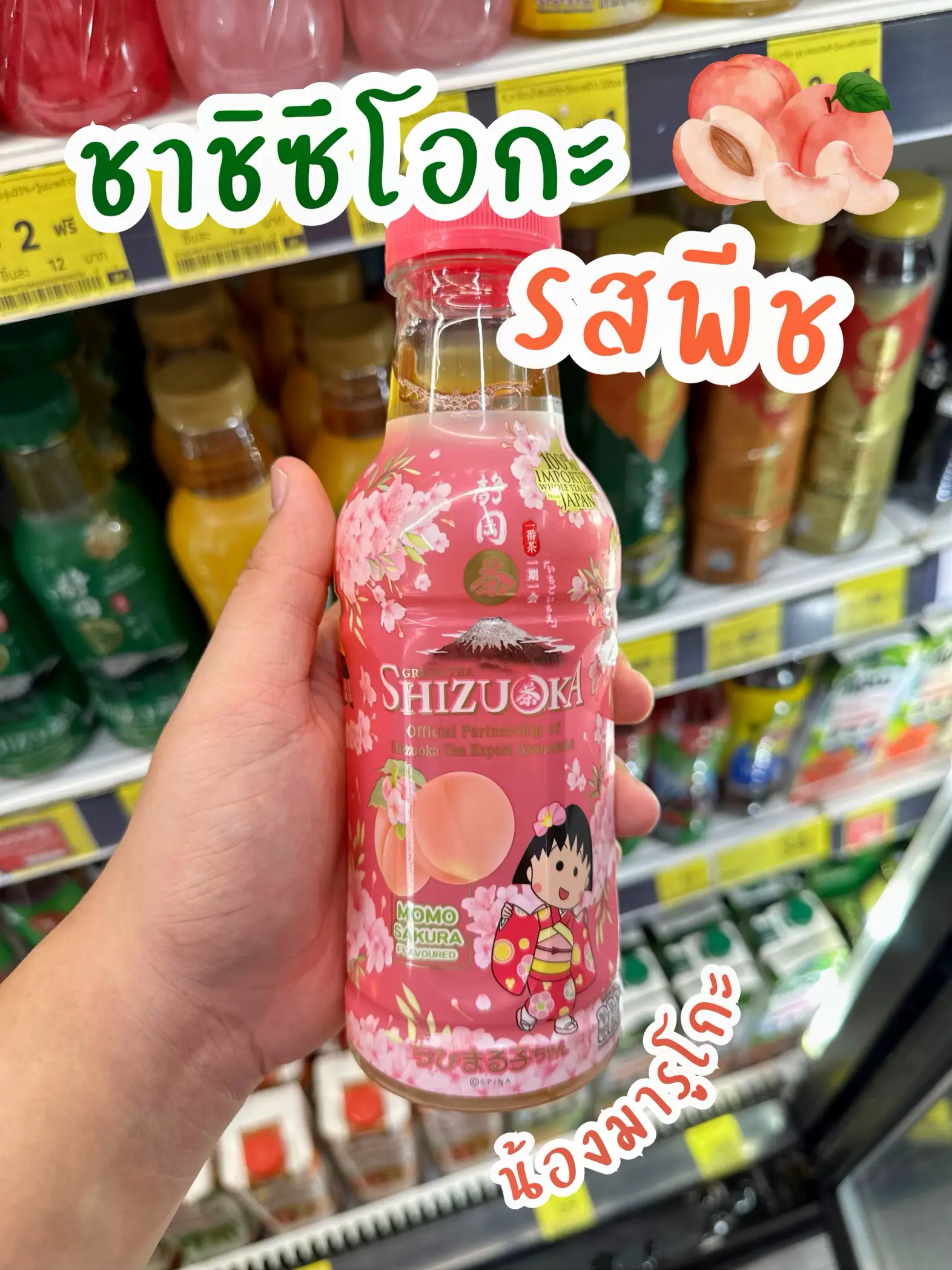 Cha Shizuoka, pink 🌸, very cute, peach flavor 🍑, with Maruko too👧🏼 | Gallery posted by CHOBKIN🍭 ...