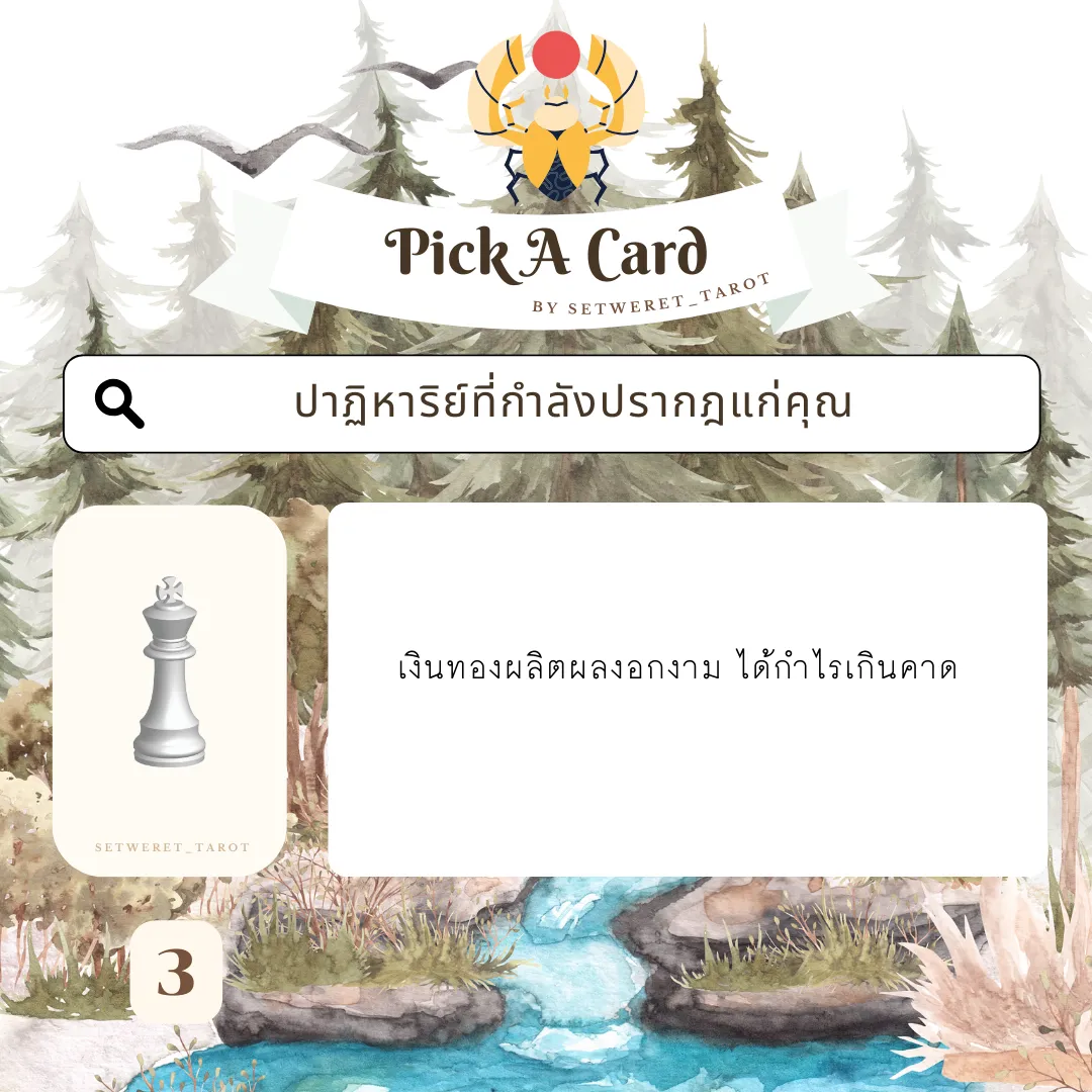🪙PICK A CARD ปาฏิหาริย์ที่กำลังปรากฎแก่คุณ | แกลเลอรีที่โพสต์โดย ดูดวงSetweret | Lemon8