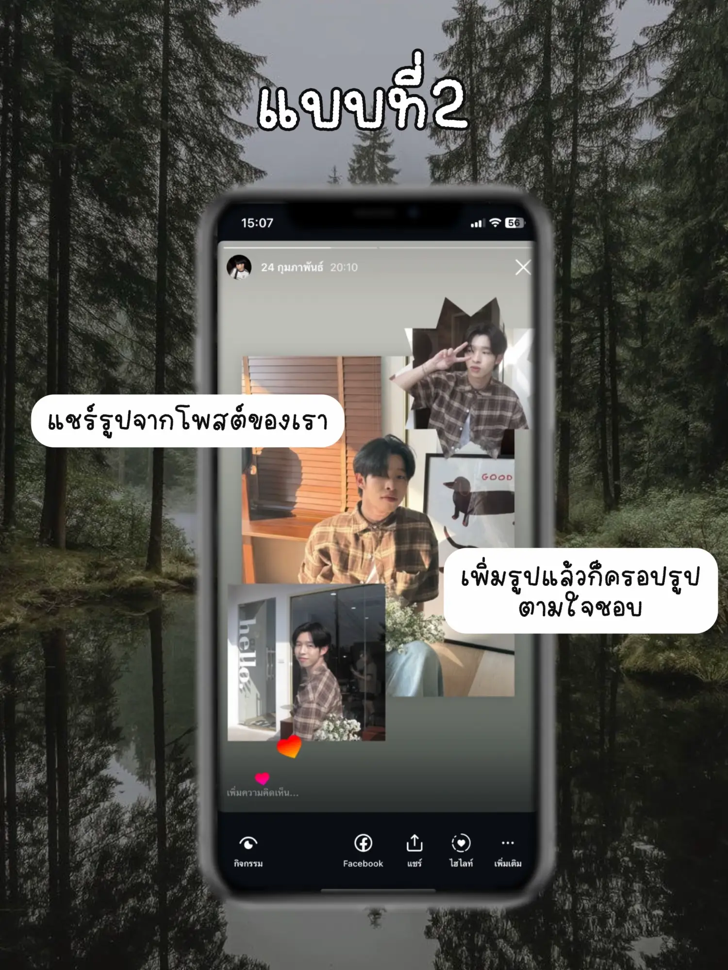 แจกไอเดียแต่งstory ig ยังไงให้จึ้งและเทสดี | แกลเลอรีที่โพสต์โดย ...