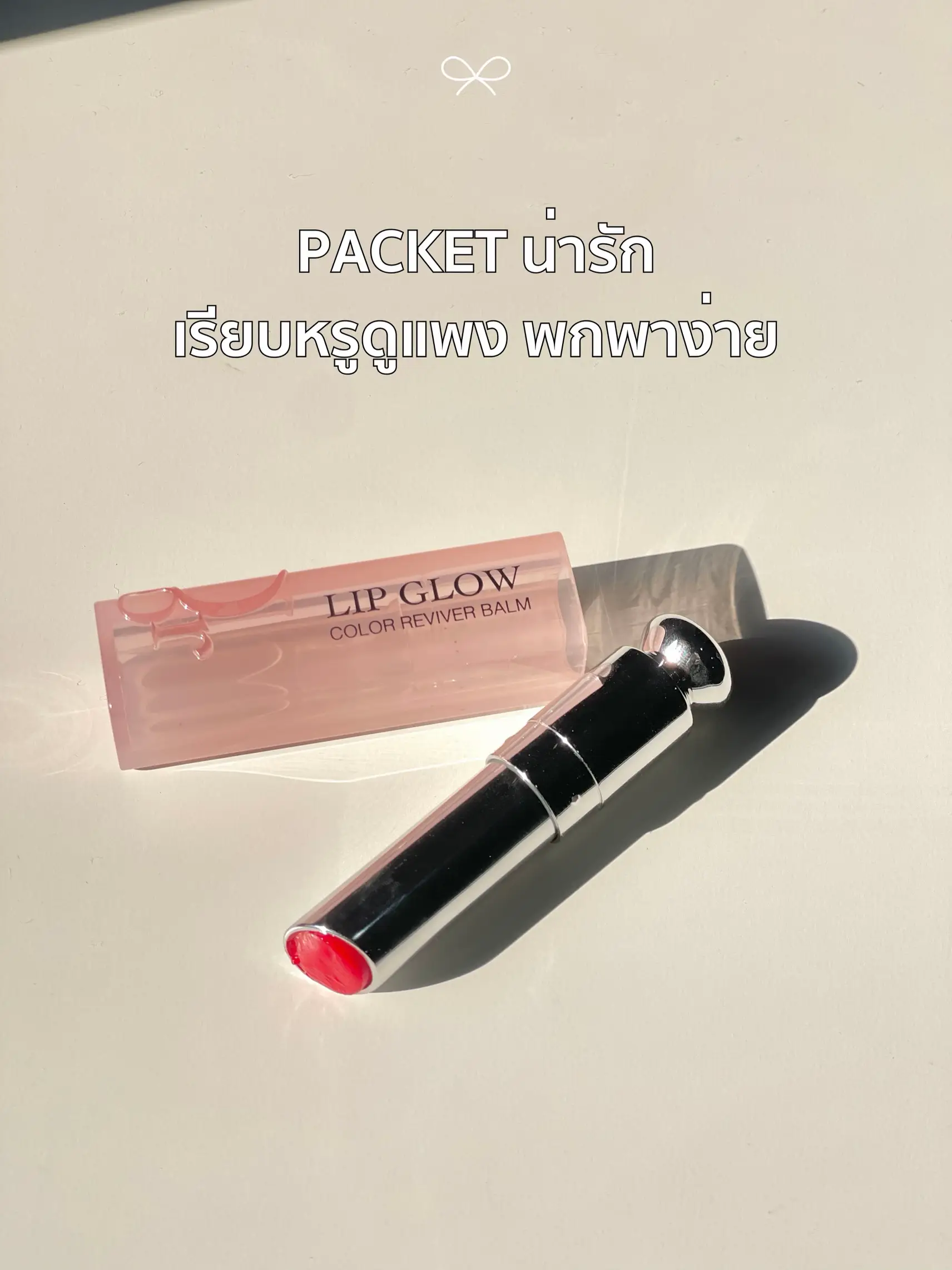 Dior Lip Glow 031 Strawberry 🍓 - แดงก่ำฉ่ำโกลว์ ️ | แกลเลอรีที่โพสต์โดย ...