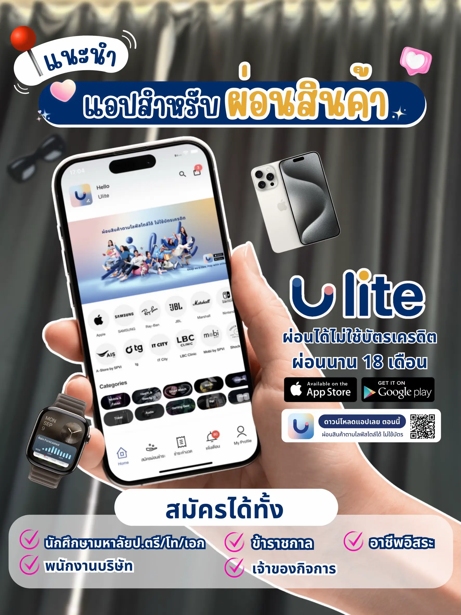 สวัสดี เรา 𝗨𝗹𝗶𝘁𝗲 แอปผ่อนสินค้าไม่ใช้บัตรเครดิต 💳 | แกลเลอรีที่โพสต์โดย ...
