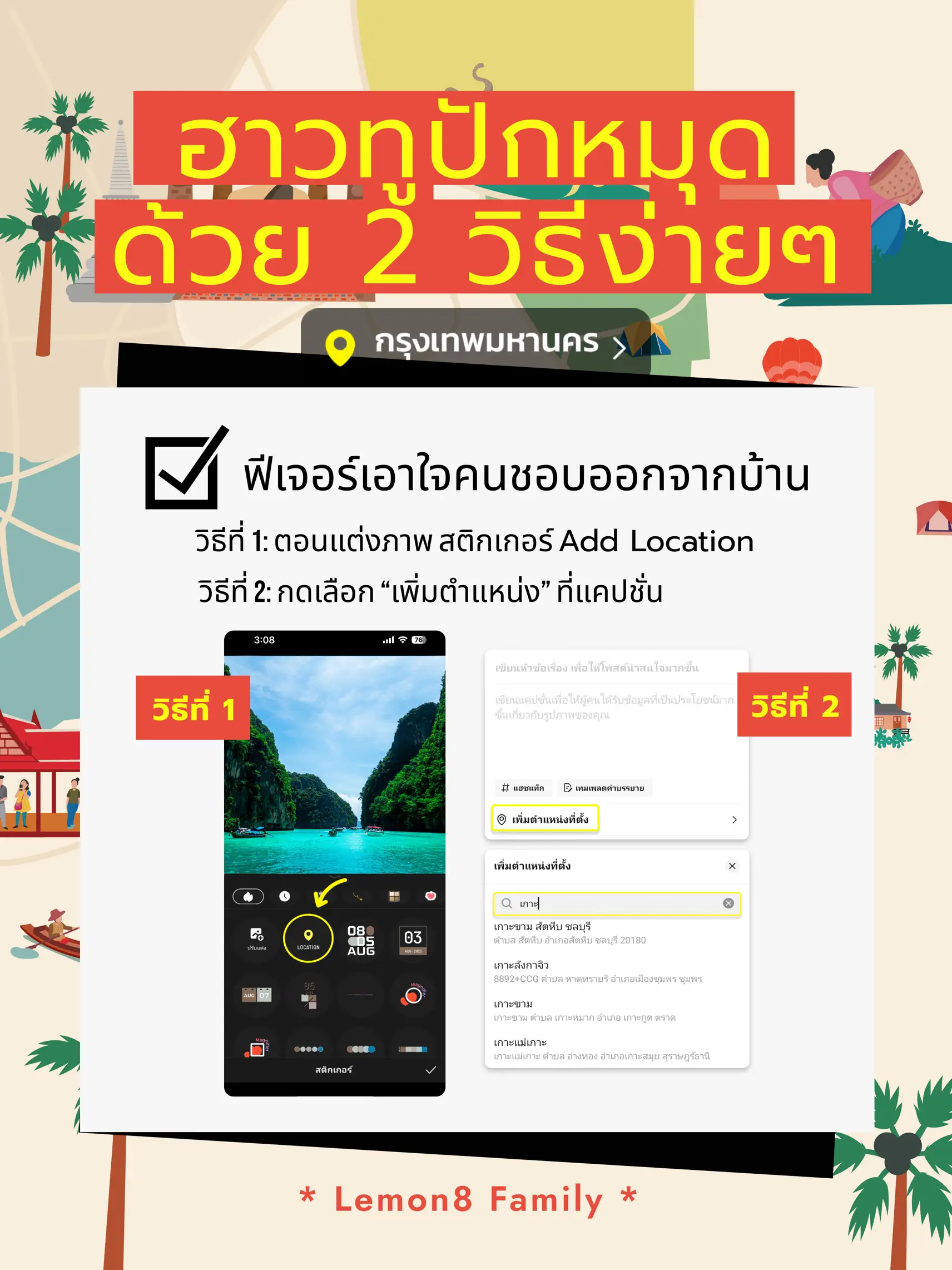 ฮาวทูเปิดวาร์ป 📍 | แกลเลอรีที่โพสต์โดย Lemon8Family 🍋 | Lemon8