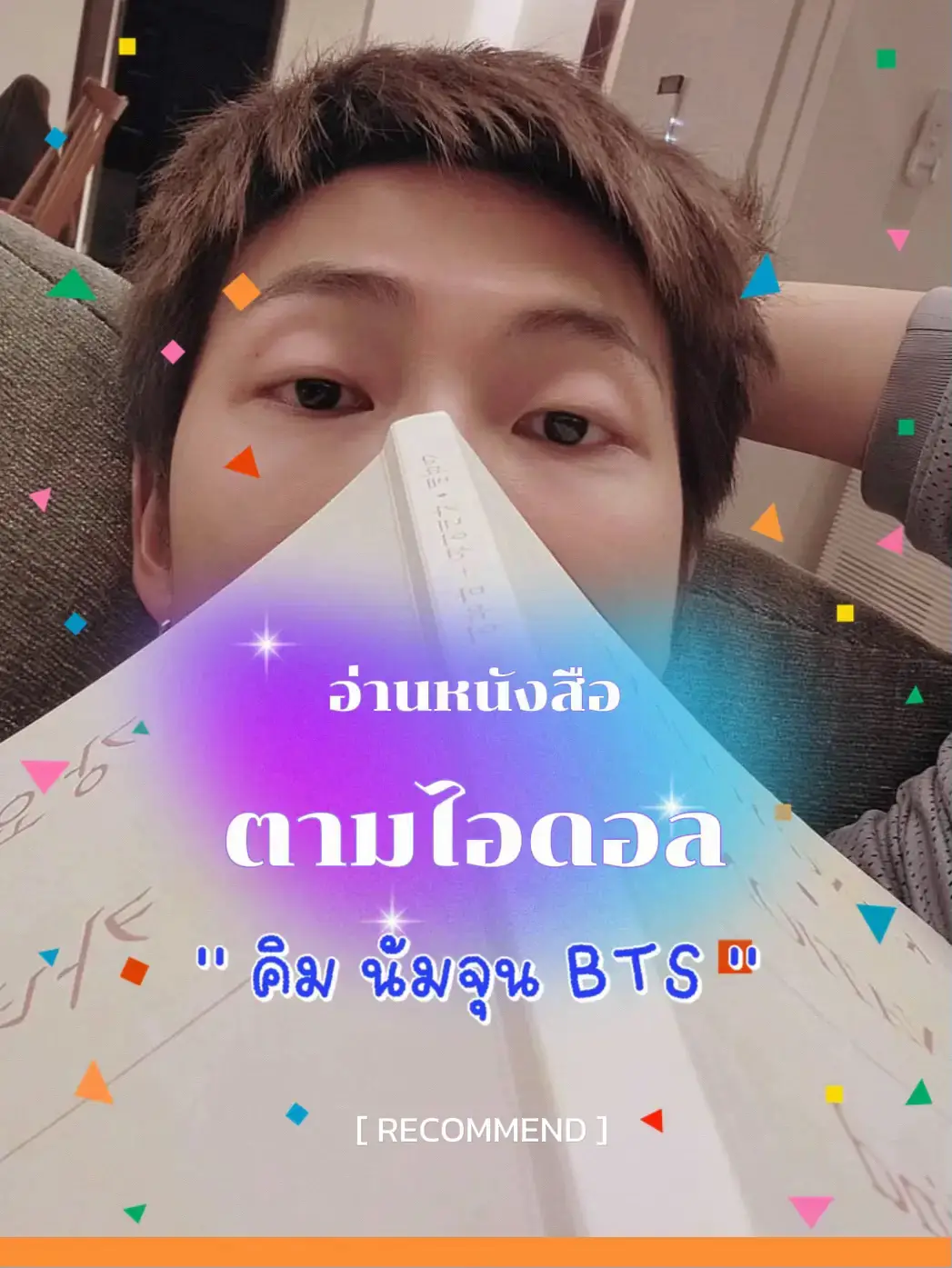 อ่านหนังสือตามไอดอล คิม นัมจุน หรือ RM แห่งวง BTS 💜 | แกลเลอรีที่โพสต์ ...