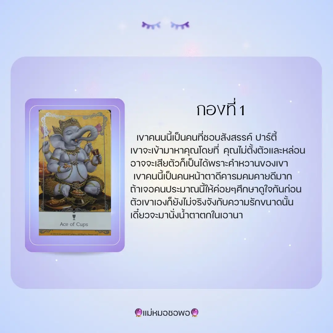 Pick a card ใครกำลังเข้ามาจีบคุณ ?? | แกลเลอรีที่โพสต์โดย ชอพอไปหนายยย ...