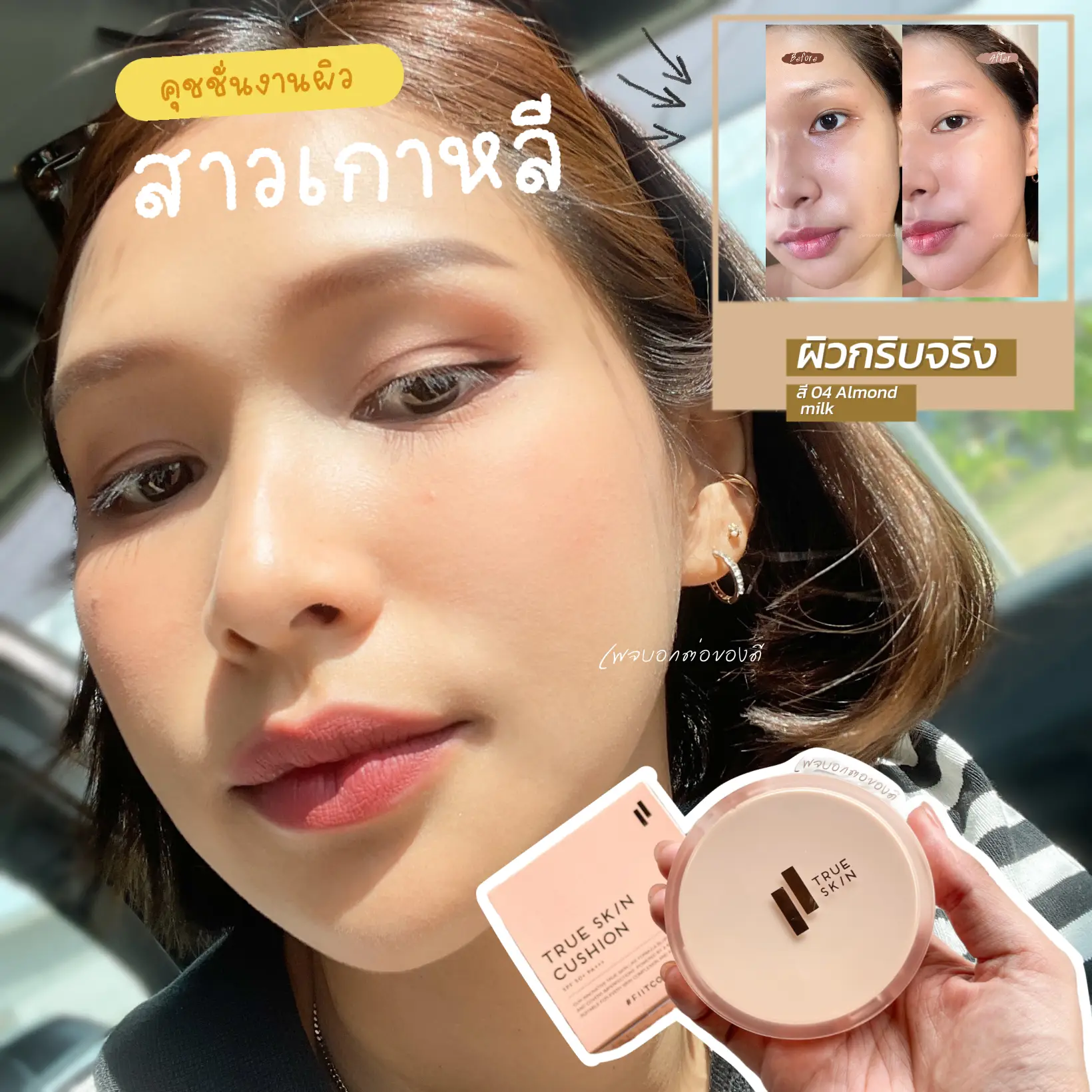 FIIT True Skin Cushion 🥯🫧 | Gallery posted by Gnapq ̈ | Lemon8