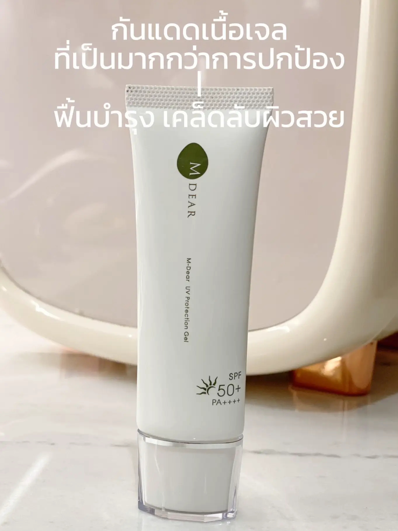 M Dear UV ครีมกันแดดที่มีสาร CinderellaCare แค่ชื่อก็เริ่ดล้ะ💚 | แกลเลอรีที่โพสต์โดย sagepunch ...