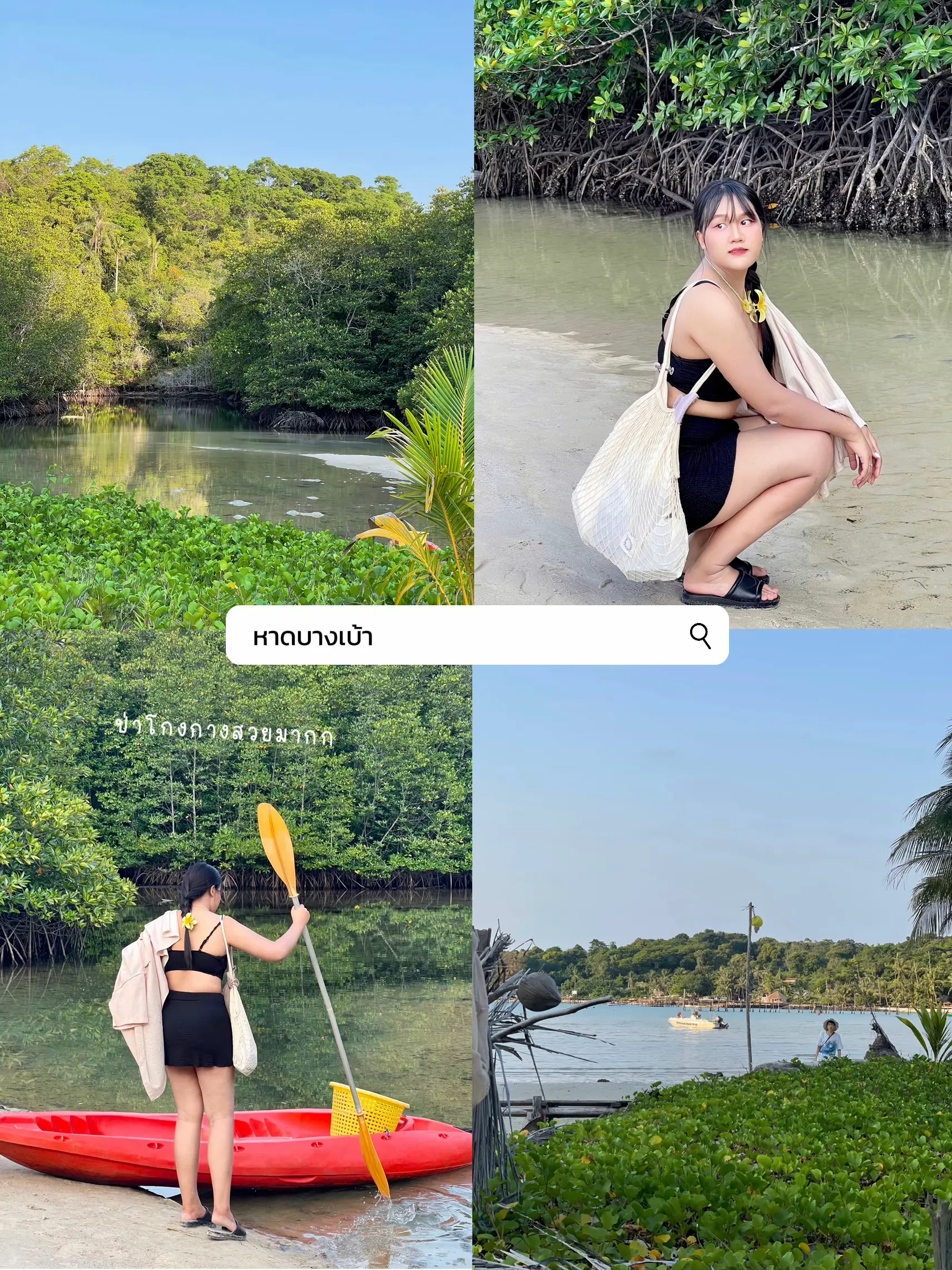 เกาะกูดควรไปช่วงไหน | 2025 ประสบการณ์ผู้ใช้จริงบน Lemon8