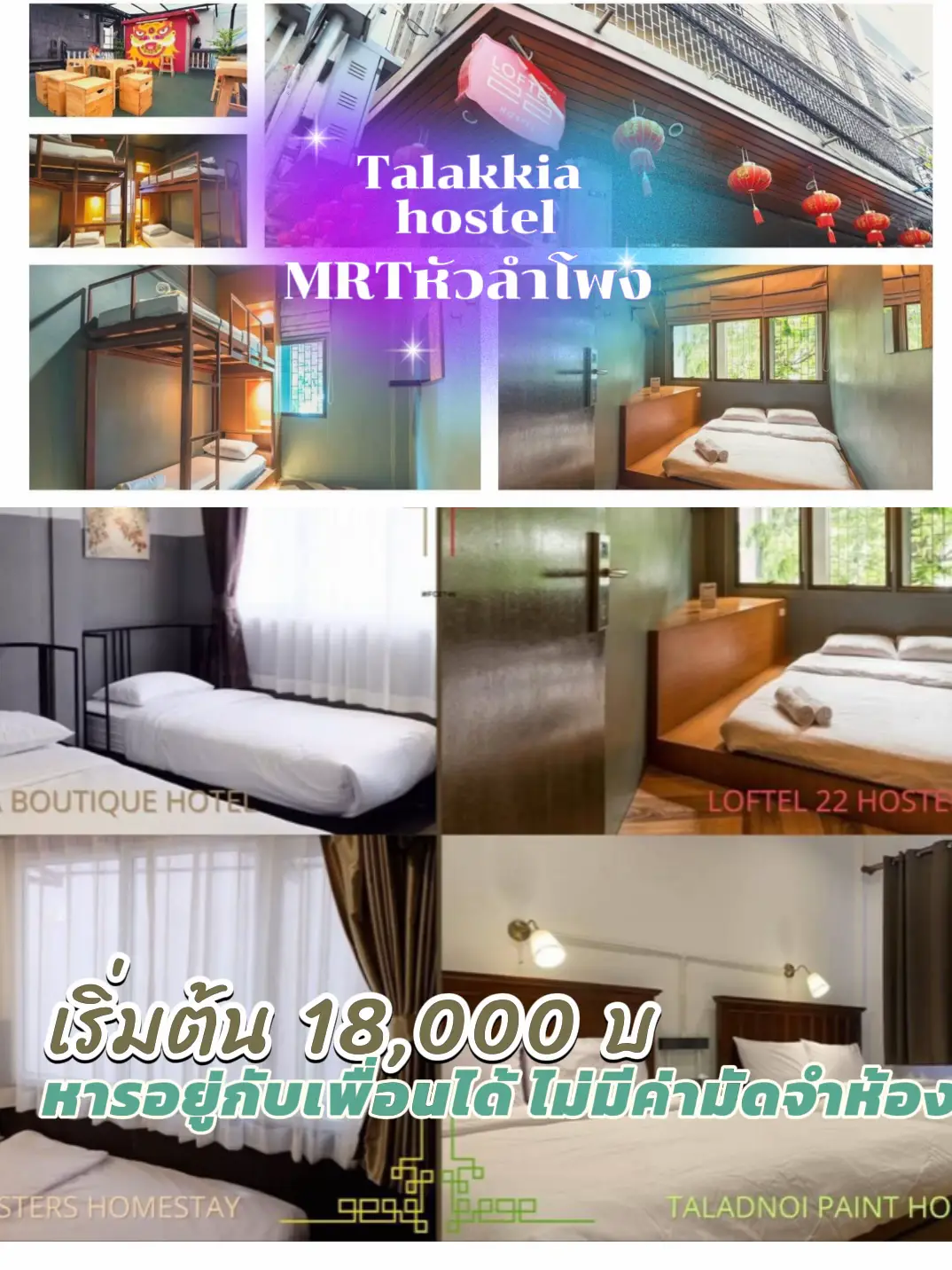 โฮสเทลรายเดือน กรุงเทพฯ | แกลเลอรีที่โพสต์โดย Baby_petch | Lemon8