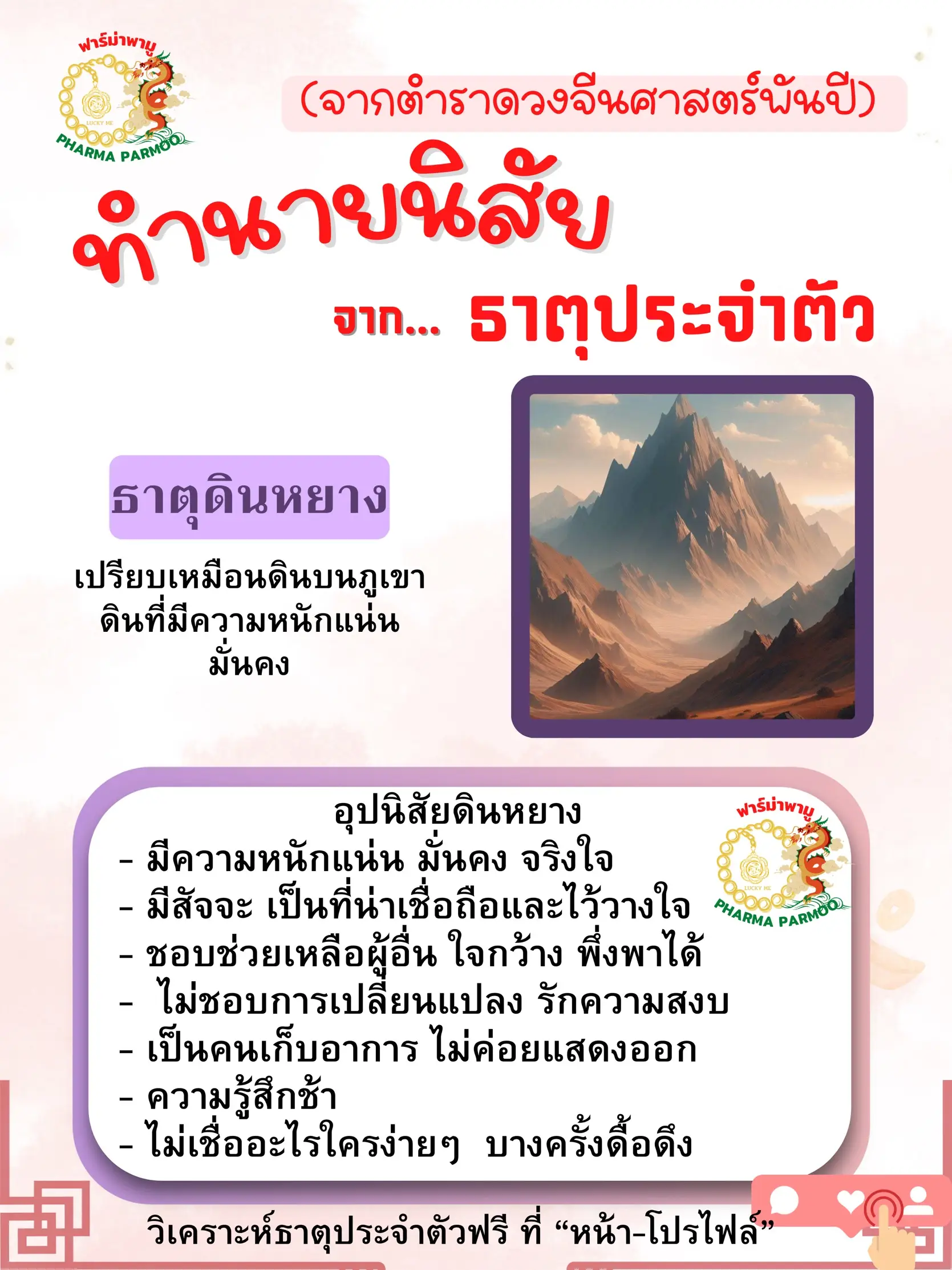 ทายนิสัยธาตุประจำตัว ตามดวงจีน(แม่นที่สุด) คนธาตุดิน 📌 | แกลเลอรีที่ ...