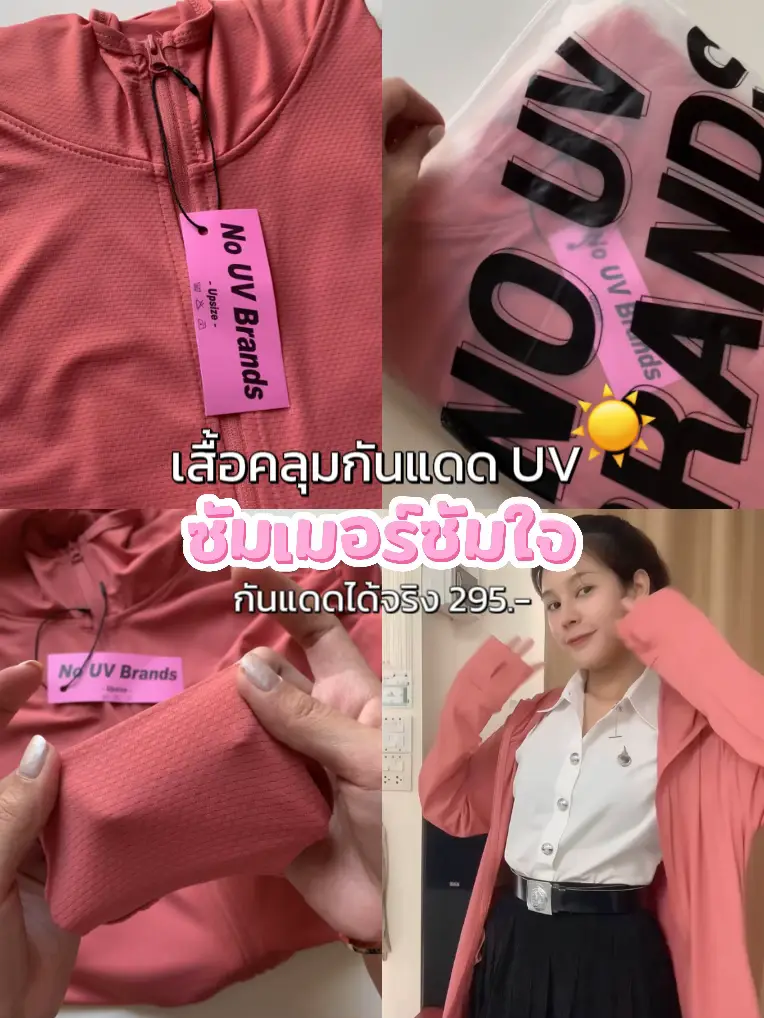 20 ไอเดียยอดนิยมเกี่ยวกับ เสื้อกันแดด Uv Camel ในปี 2024