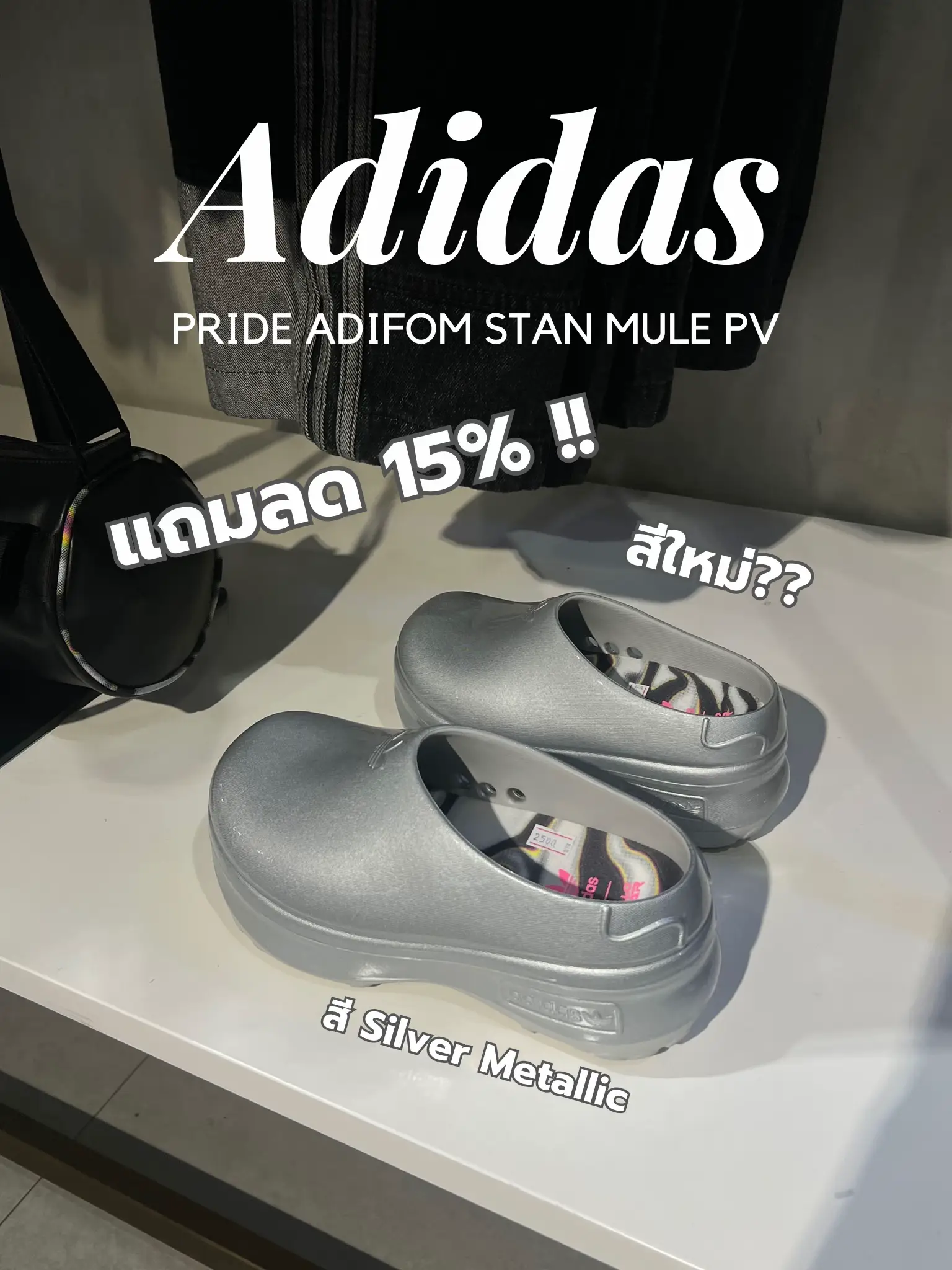 สีออกใหม่?! ADIDAS PRIDE ADIFOM STAN MULE PV | แกลเลอรีที่โพสต์โดย พพ ...