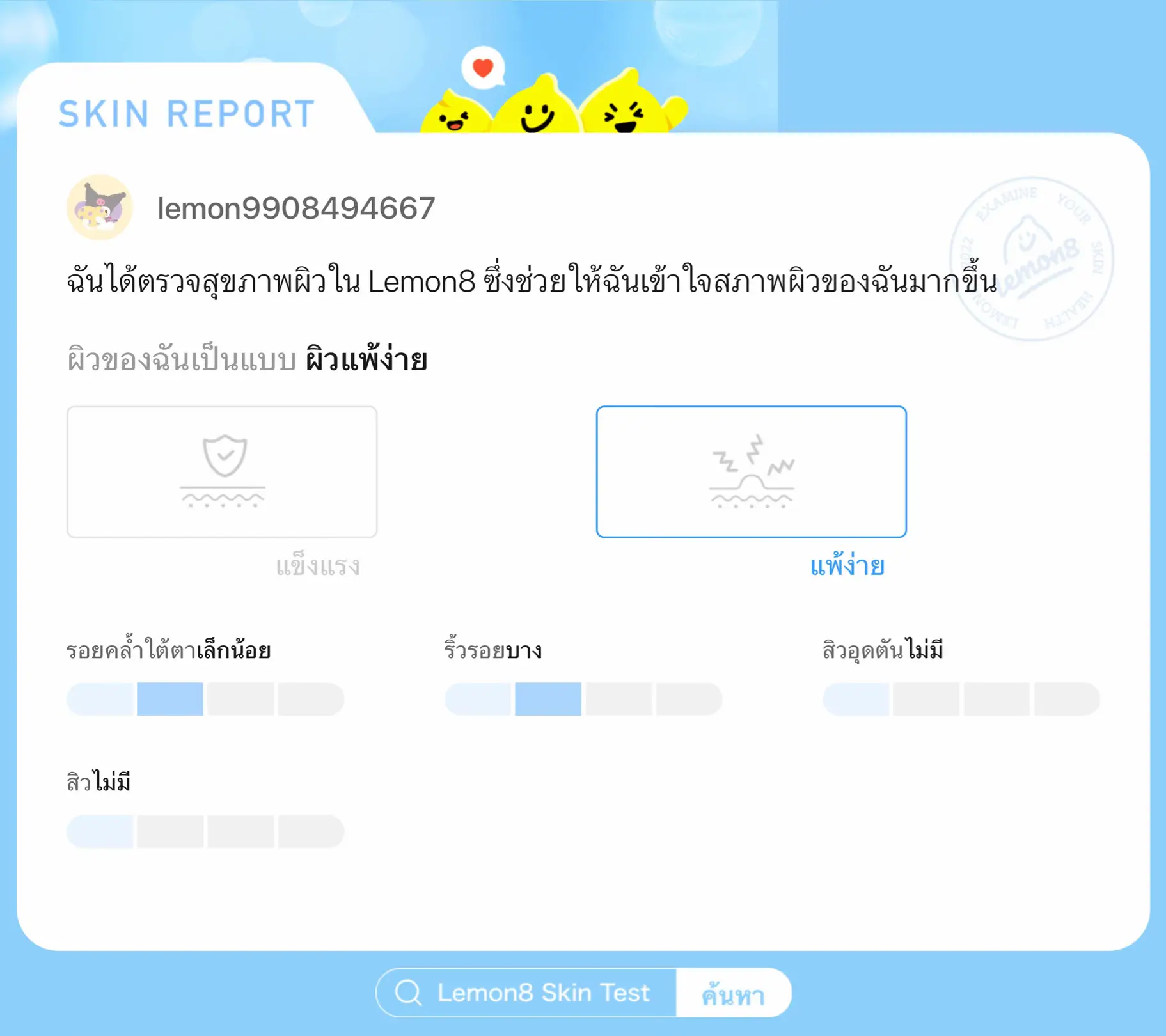 รายงานสภาพผิวของฉัน | แกลเลอรีที่โพสต์โดย Pipo. 🪐🌻 | Lemon8