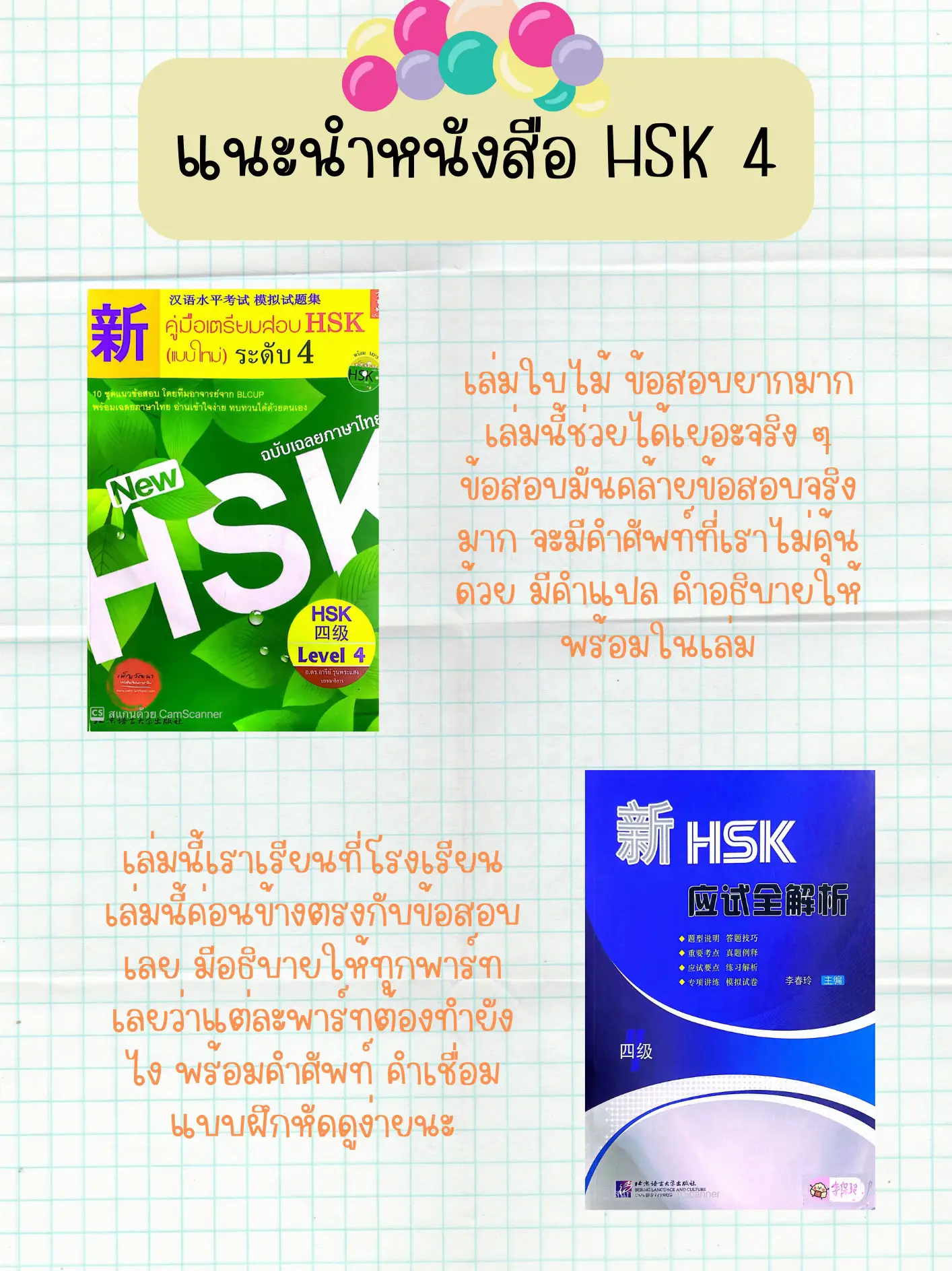 หนังสือhskระบบใหม่ - การค้นหาใน Lemon8