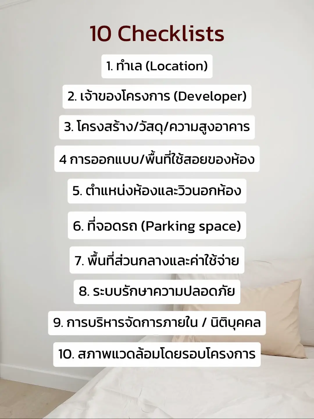 🔎 10 Checklists ‼️ อยากซื้อคอนโดต้องดูอะไรบ้าง ? 🧐 | แกลเลอรีที่โพสต์โดย Oukikka | Lemon8