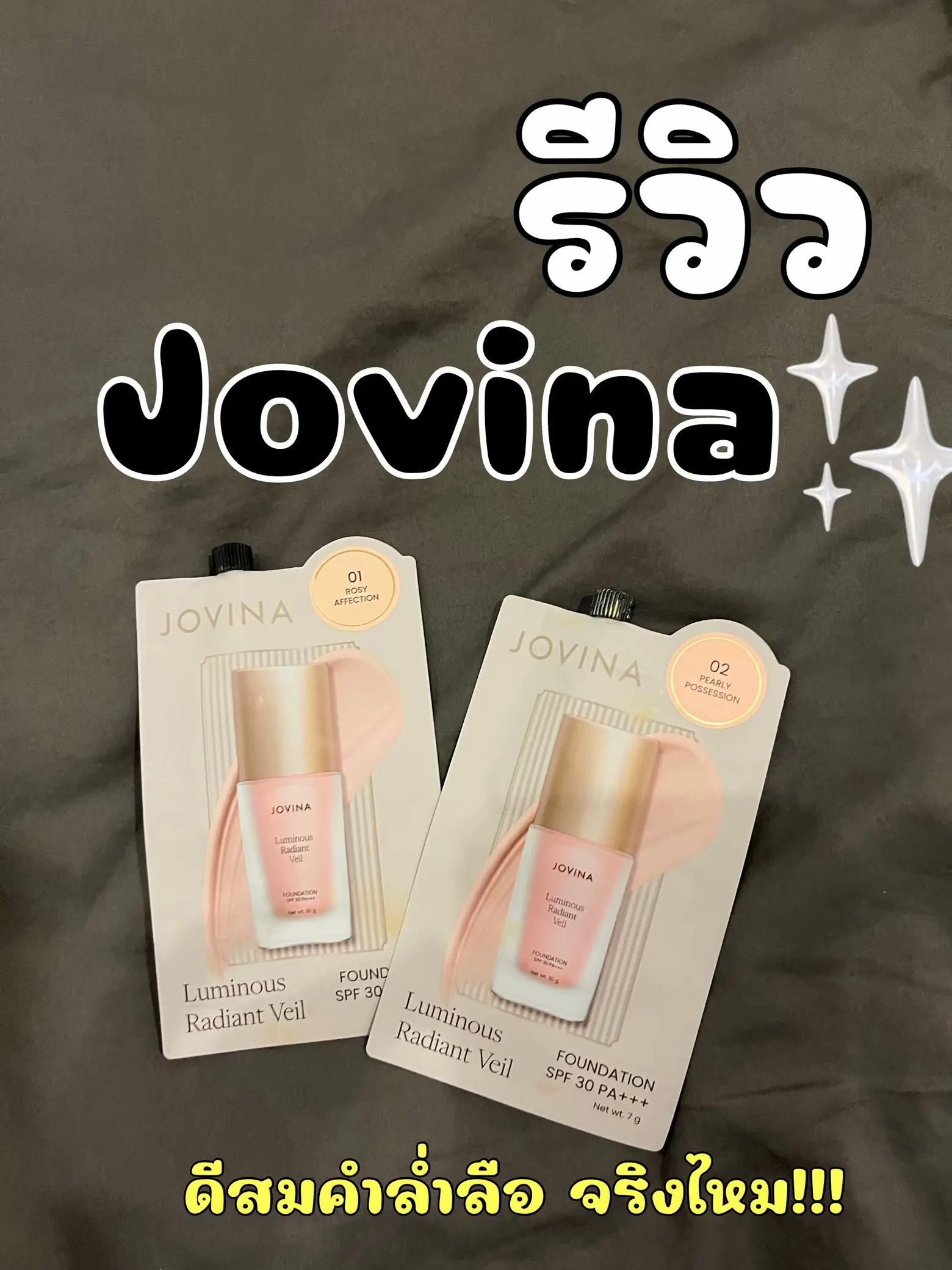 รองพื้น Jovina แบบซอง งานผิวสวยมาก!! | แกลเลอรีที่โพสต์โดย adis ⊹꒱ | Lemon8