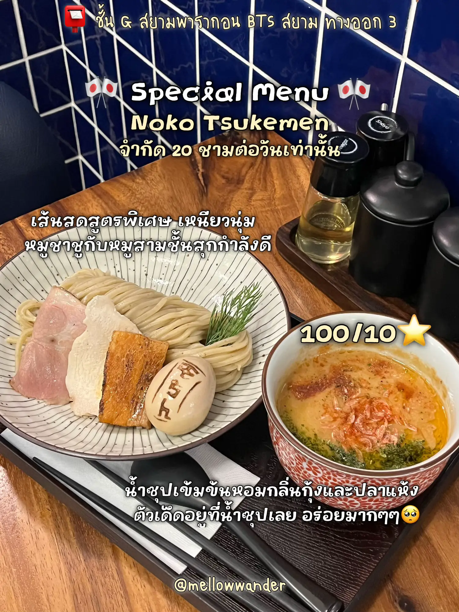 พิกัดร้านอาหารญี่ปุ่นชื่อดัง ย่านสยามพารากอนการันตีรางวัลมิชลิน 🏆🎌 | แกลเลอรีที่โพสต์โดย ...