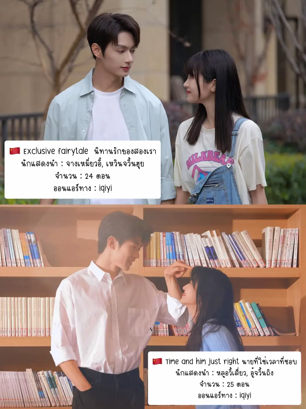 ลิสต์มาให้แล้ว 20 ซีรีส์จีนวัยรุ่นวัยเรียน ที่ต้องตามเก็บให้ครบ (1 ...