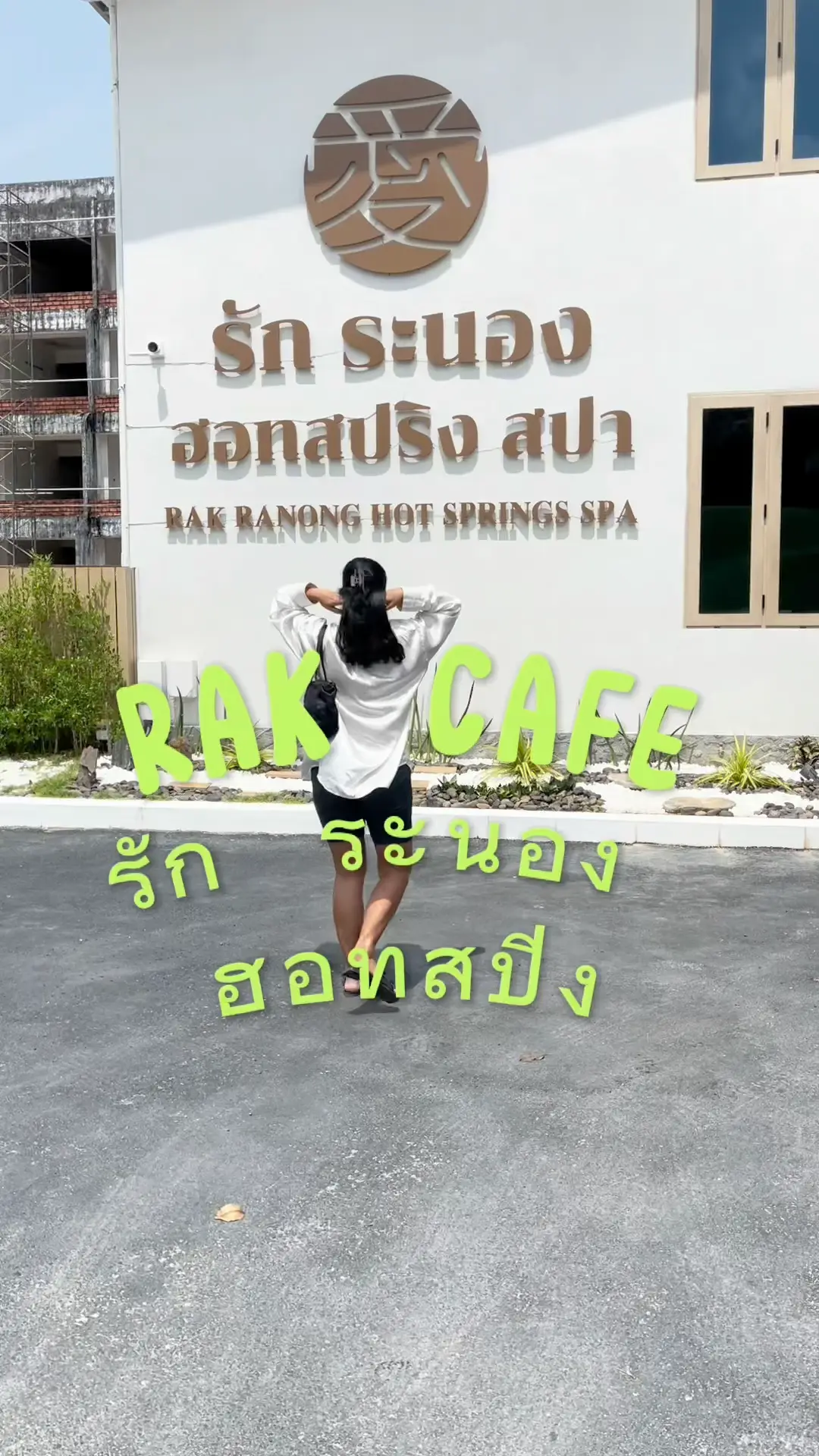 Rak Cafe | วิดีโอที่เผยแพร่โดย ฮัลโหลโก๋เก๋ | Lemon8