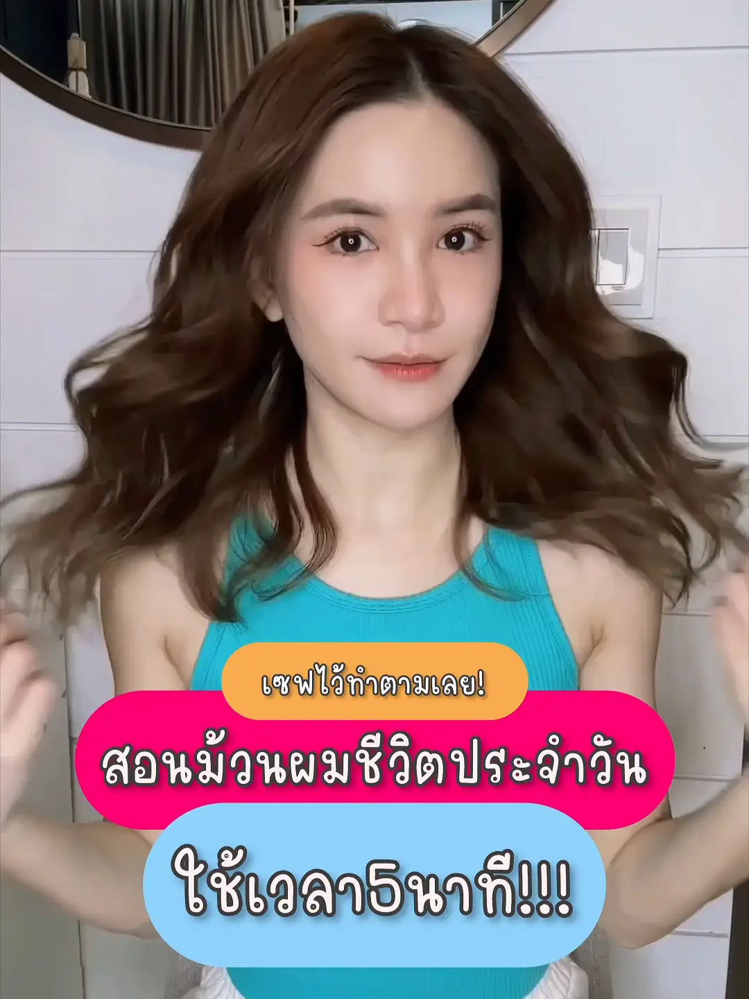 ม้วนผมแบบไวๆใน5นาที ออกจากบ้านได้! เริ่ม! | วิดีโอที่เผยแพร่โดย Dj Dao | Lemon8