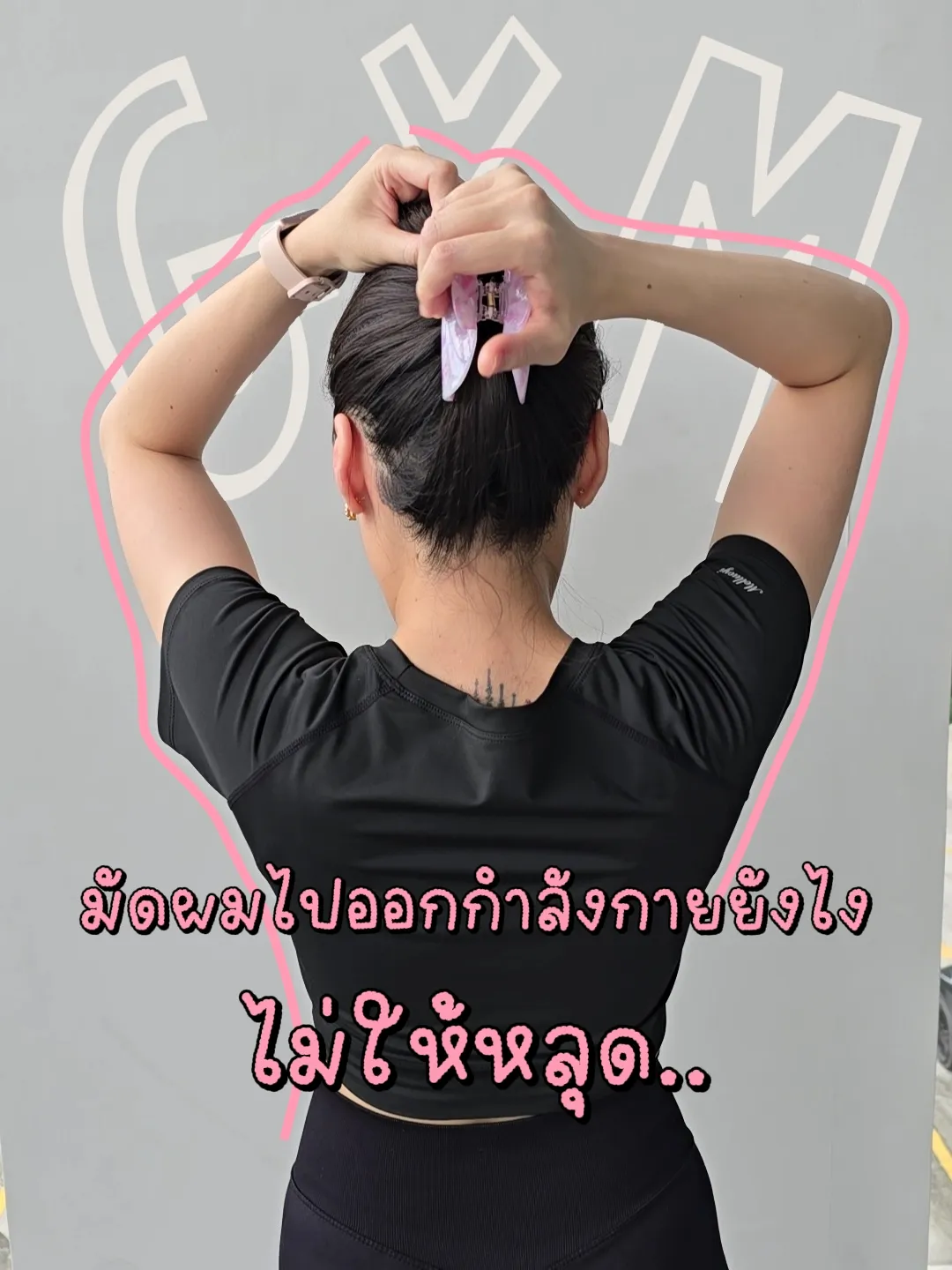 มัดผมไปออกกำลังกายกัน | แกลเลอรีที่โพสต์โดย HOME STUFF 💚 | Lemon8