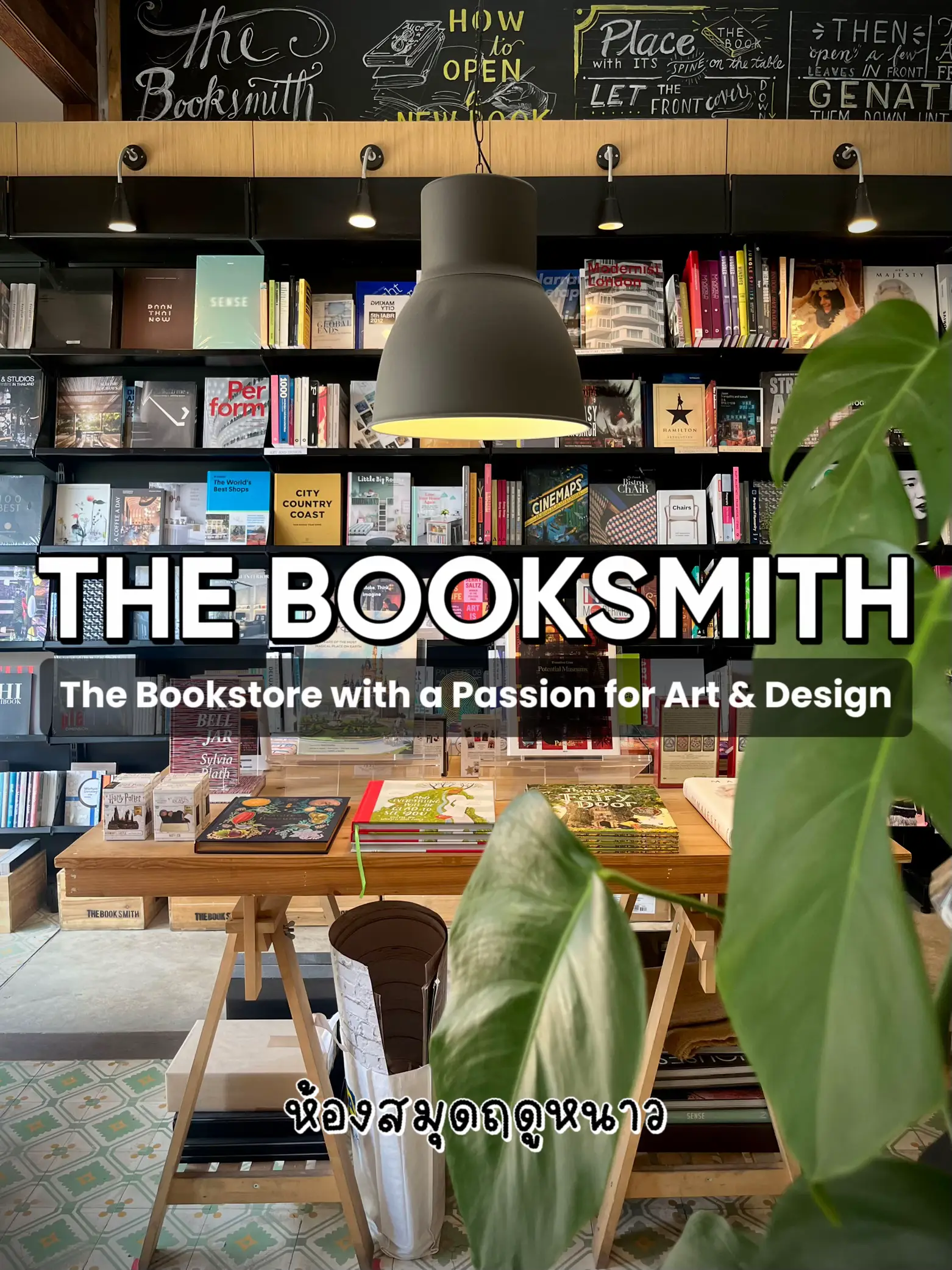 THE BOOKSMITH ร้านหนังสือที่ใครมาเชียงใหม่ต้องห้ามพลาด | แกลเลอรีที่ ...